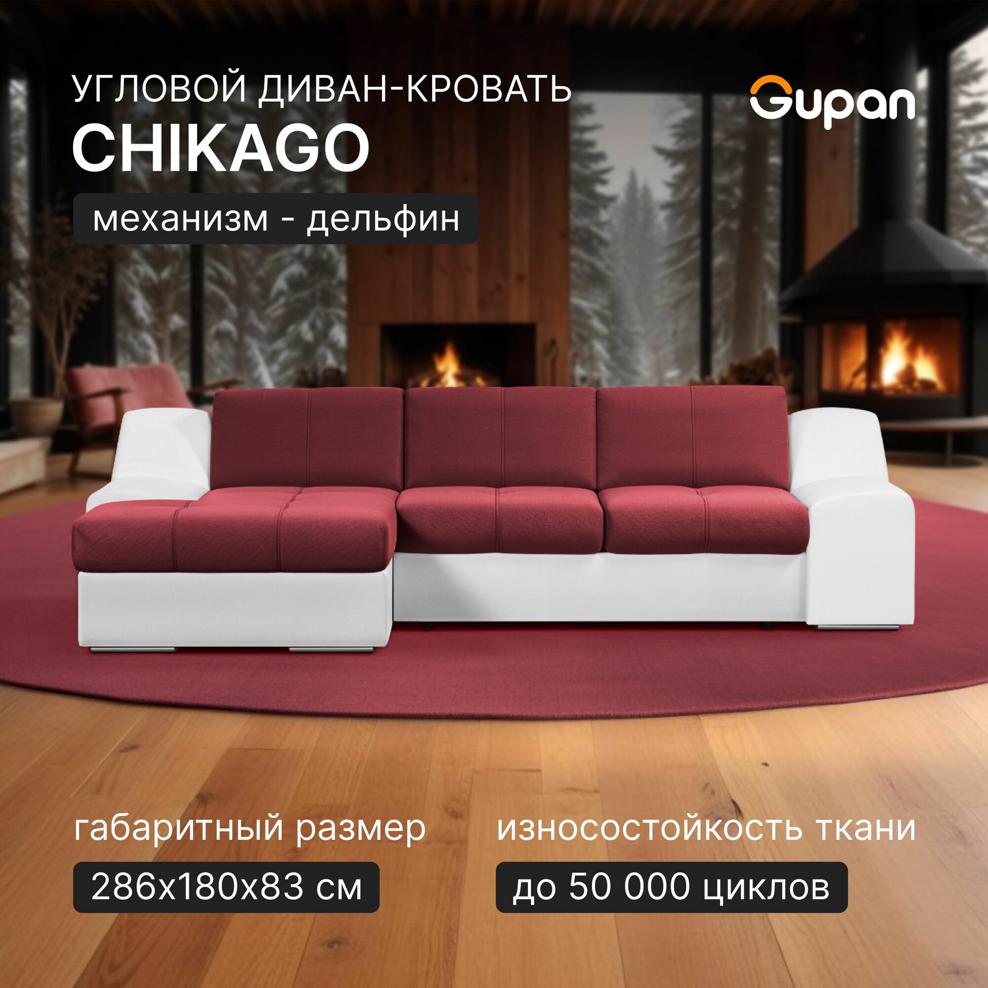Диван угловой Gupan Чикаго Велюр Амиго Бордовый, раскладной, механизм дельфин, беспружинный, с ящиком для белья