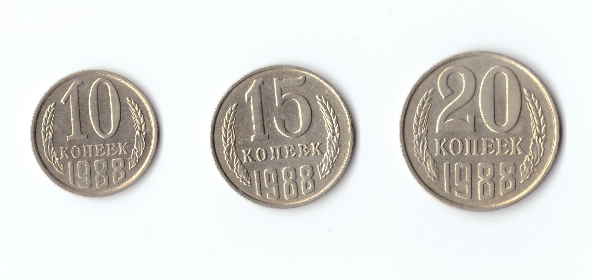 20,15,10 копеек 1988 г. Набор 3 шт. XF