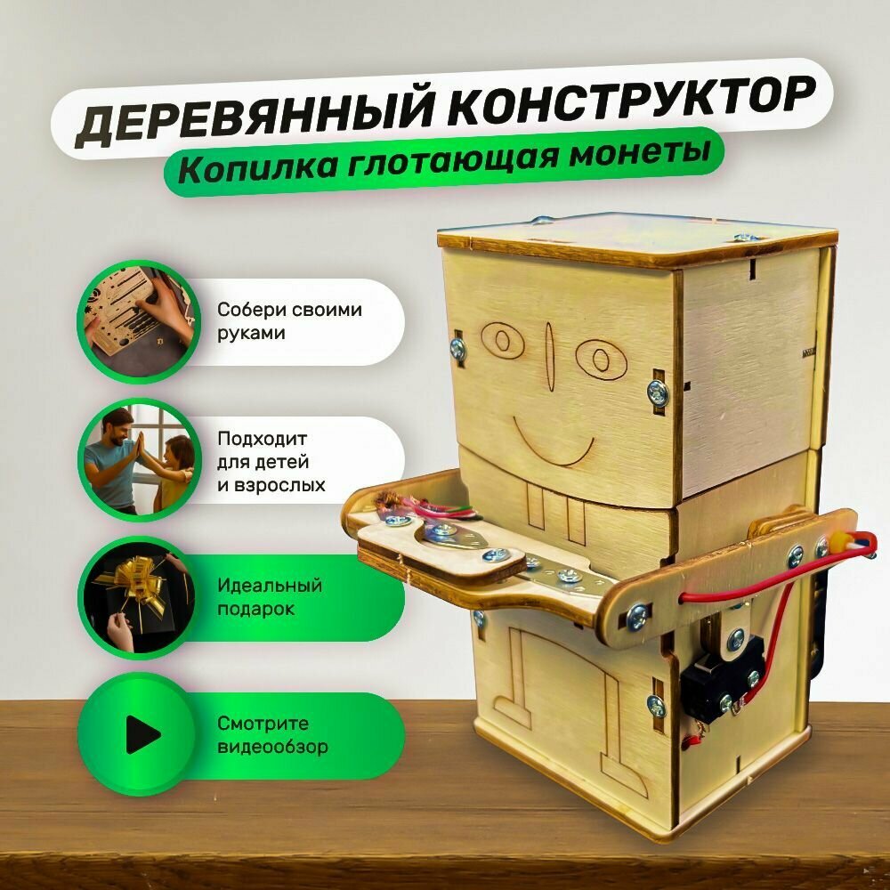 3D деревянная модель из дерева пазл-конструктор "Копилка глотающая монеты". Подарок на день рождения для взрослых и детей