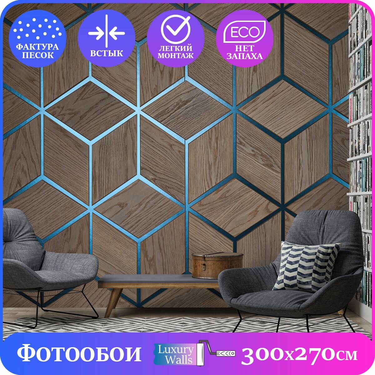 Фотообои на стену 3D Абстракция Кубы под дерево 300х270 см Luxury Walls AM60903