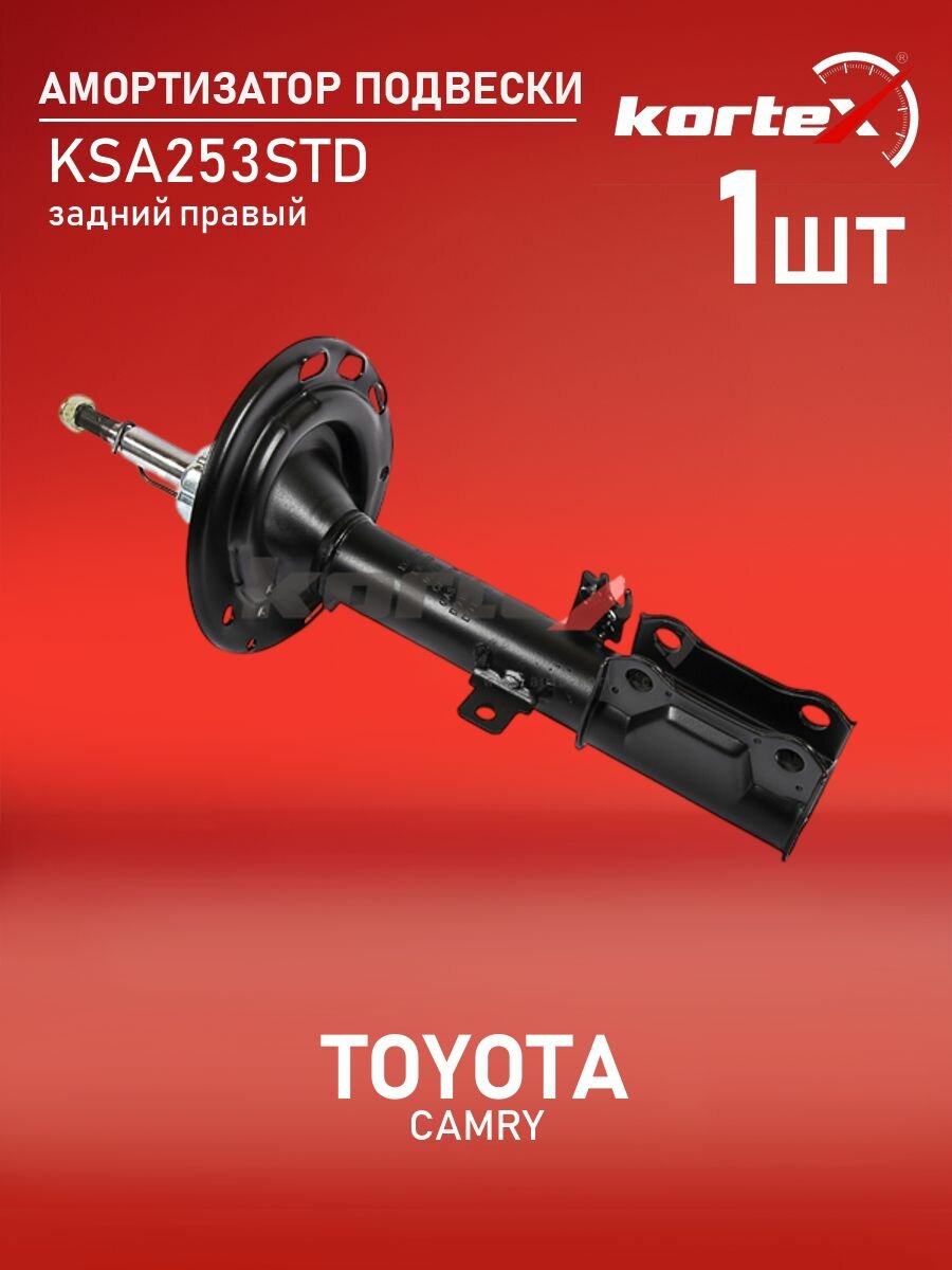 Амортизатор подвески (правый задний) Toyota Тойота Camry Камри 339025 4853089025 4853080618 A094344277 4853006330 4853033380