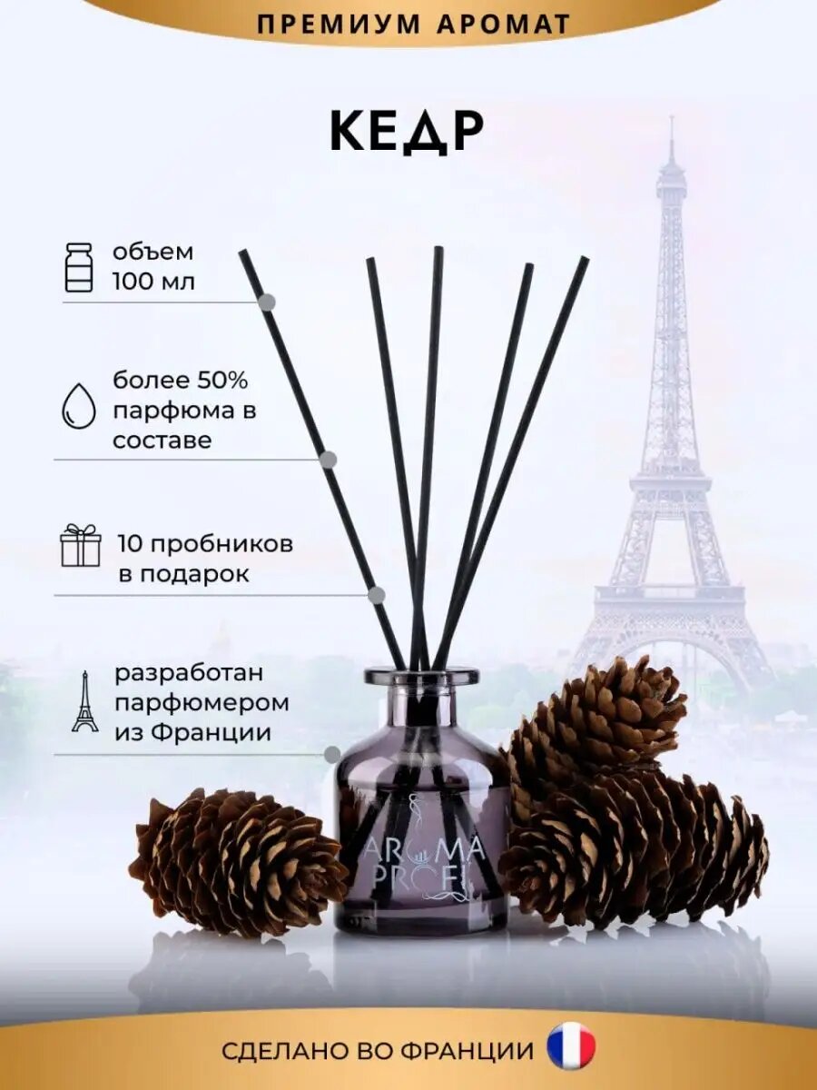 Диффузор для дома Кедр