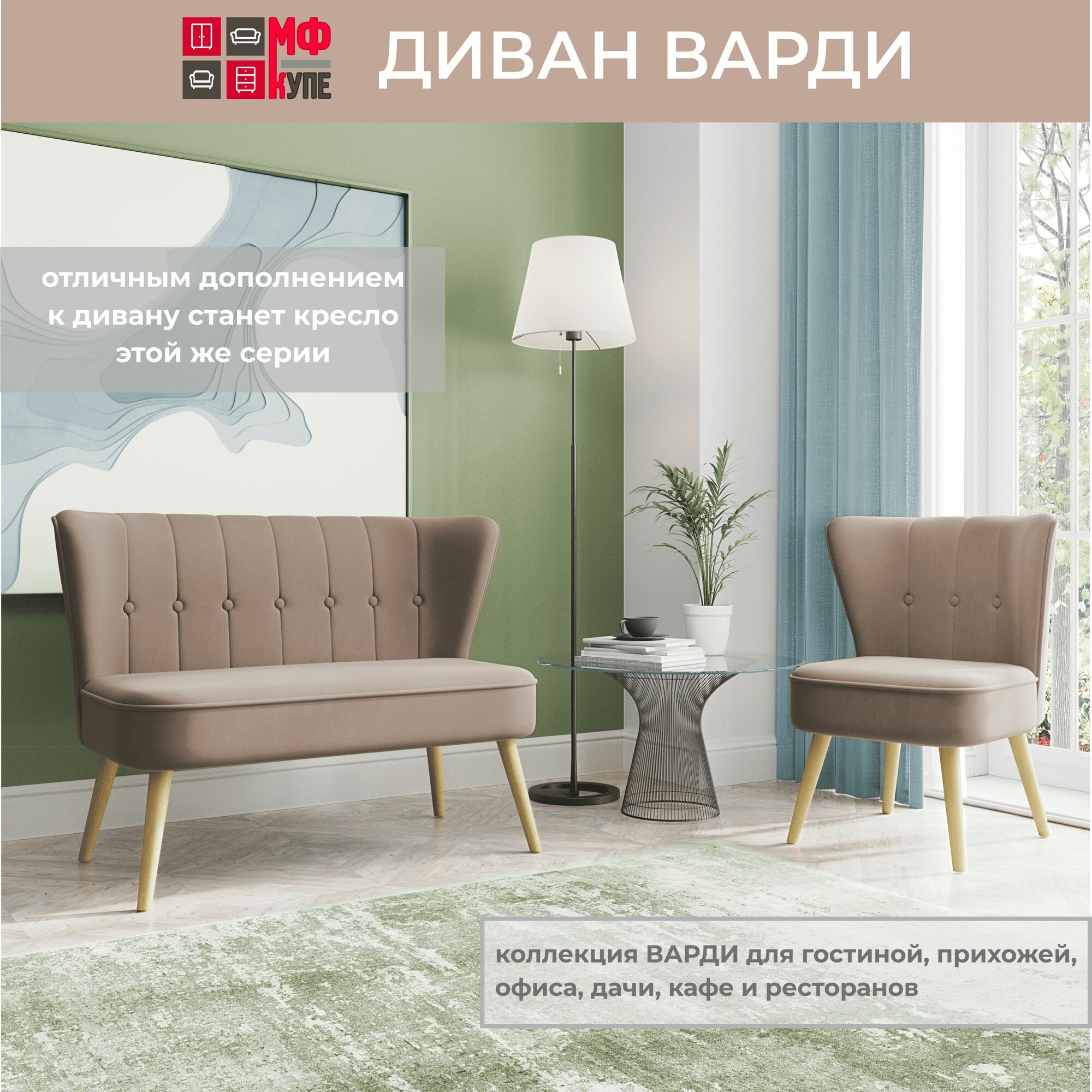 Диван Варди Велутто 22 — фото 1