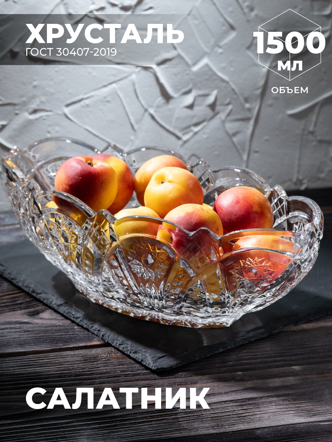 Салатник "Ладья" (Хрусталь) 100021 Бахметевский Завод