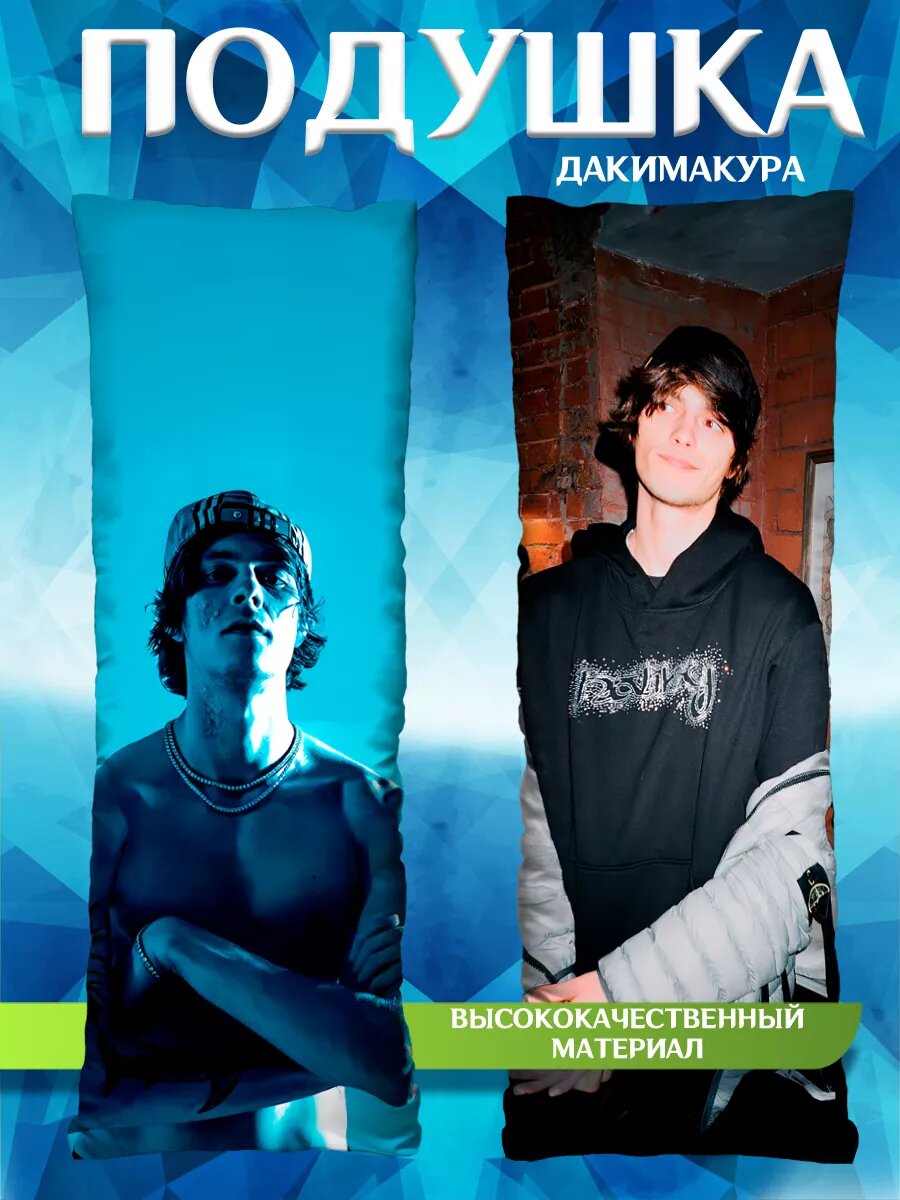 Подушка длинная Дакимакура ог буда OG Buda подарок 150х50