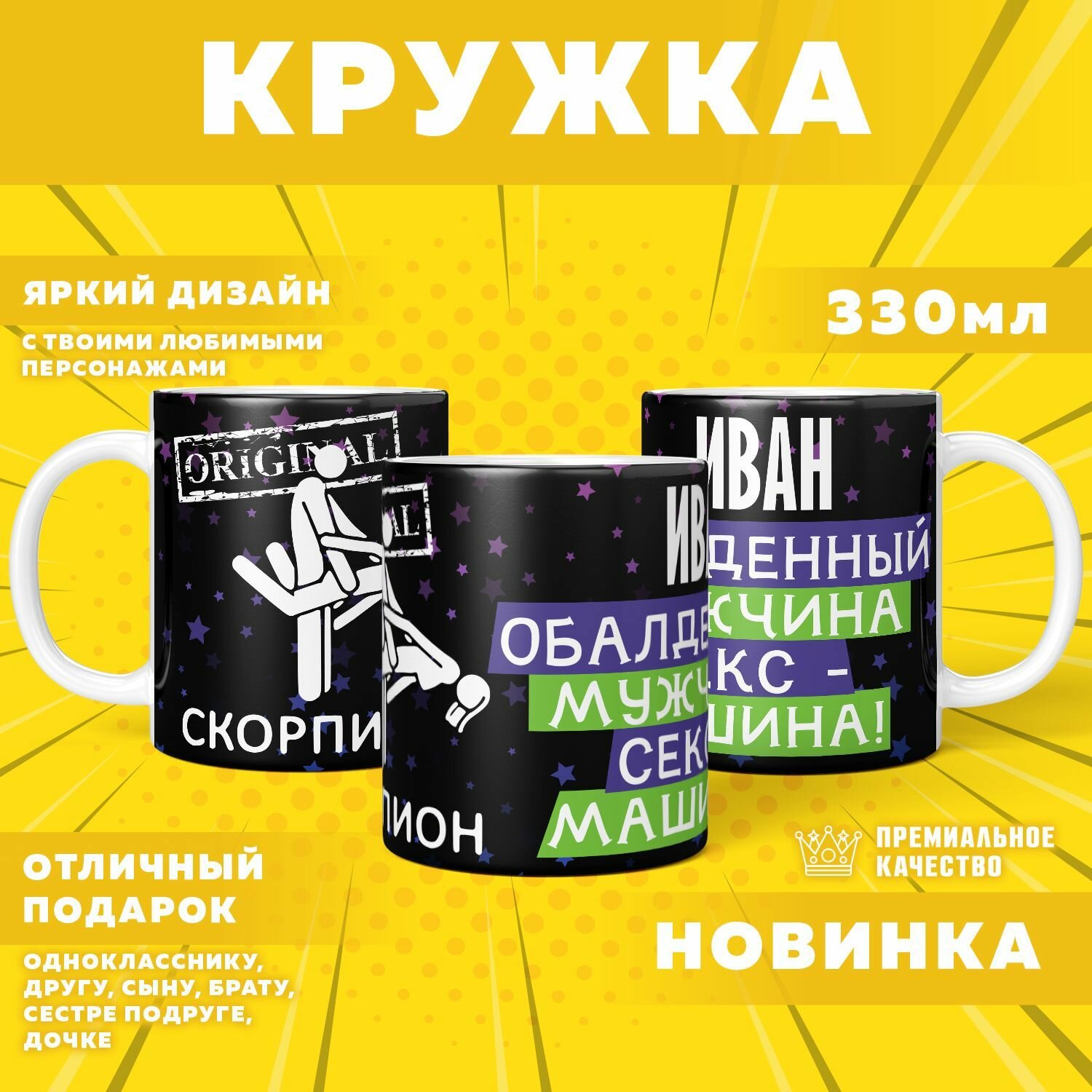 Кружка "С именем Иван" PrintMania 330мл