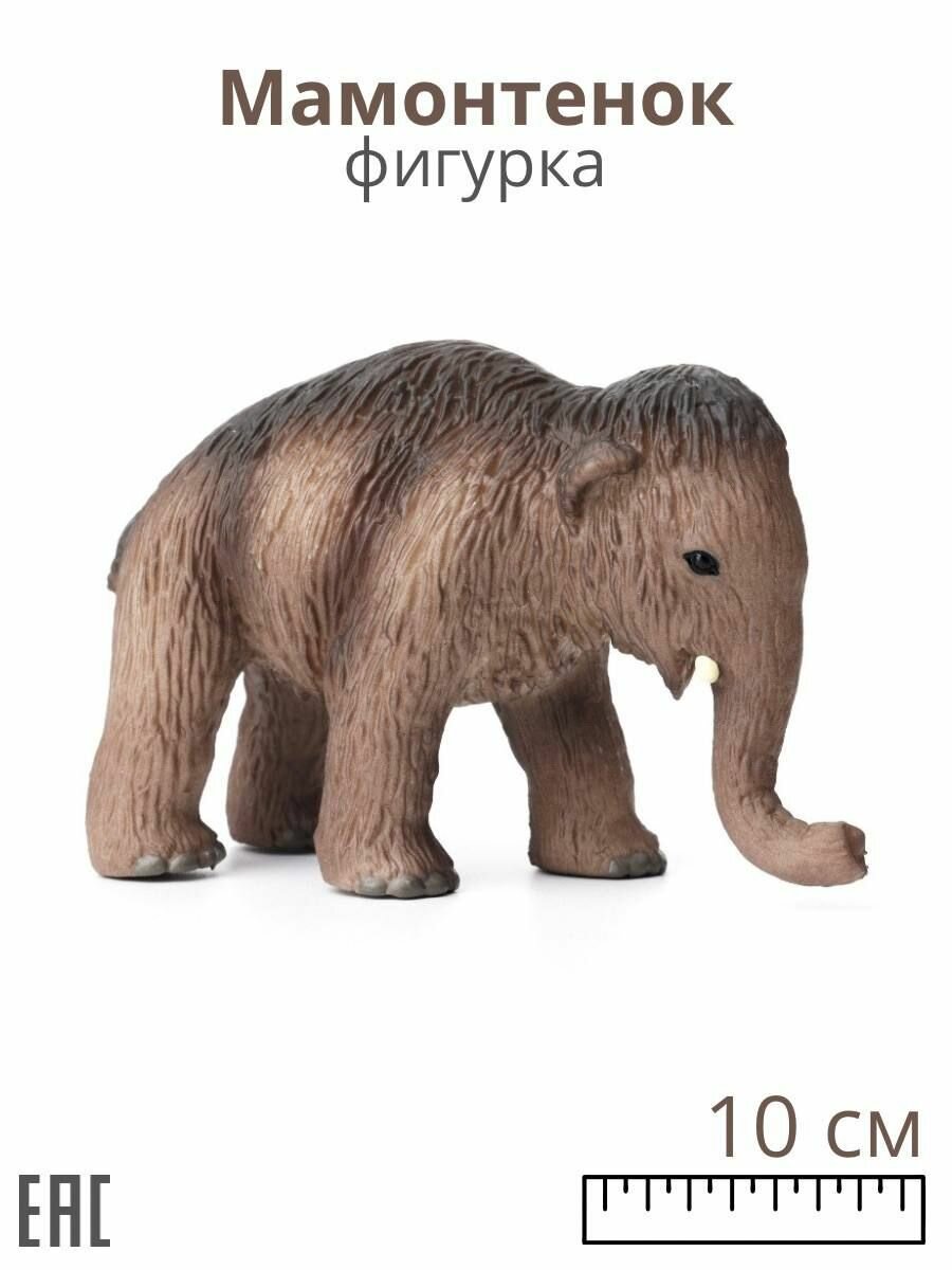 Фигурка Мамонтенок, 10 см / Фигурка игрушка