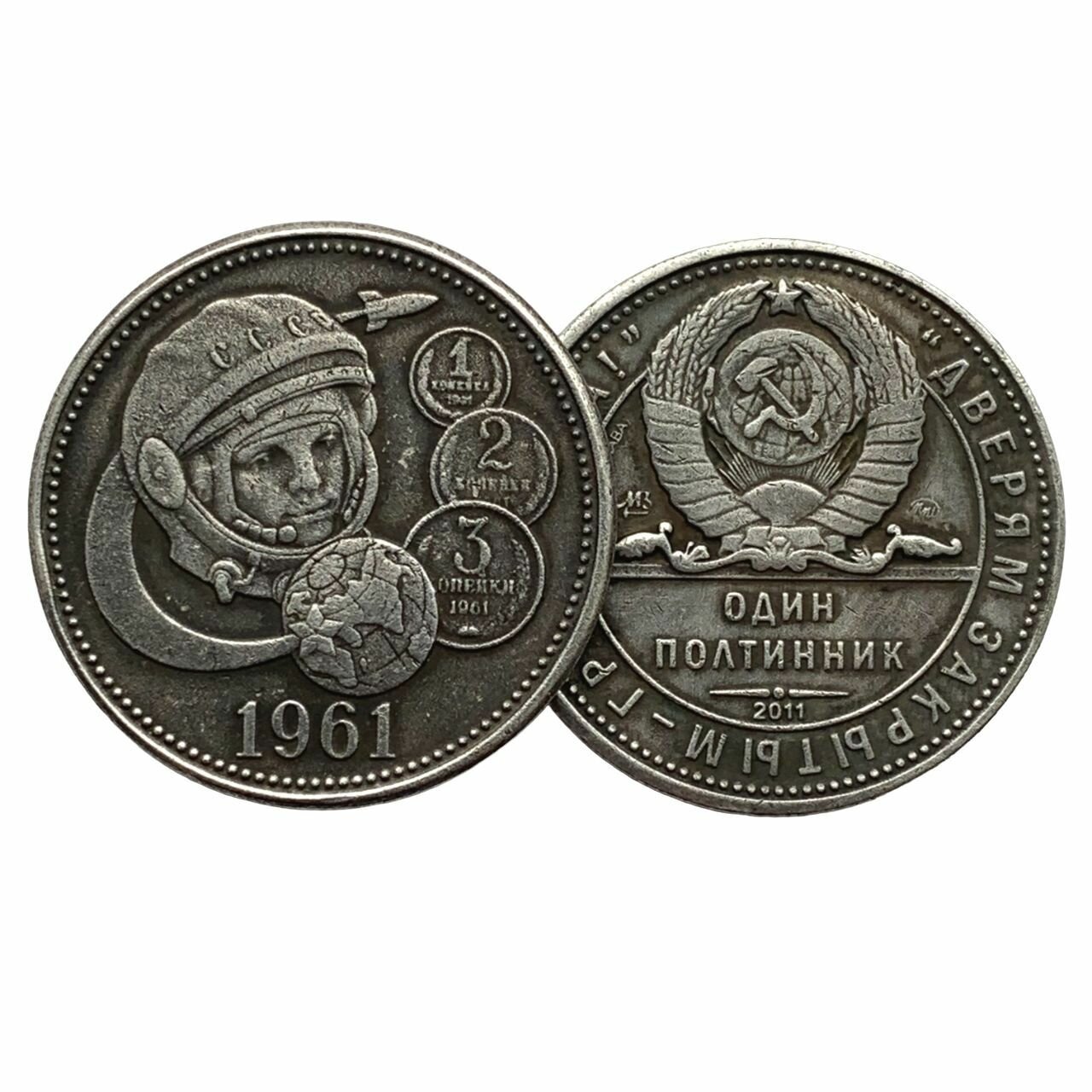 1 полтинник "Гагарин 1961 год". Коллекционная монета СССР. Вес 9 гр , диаметр 26 мм.
