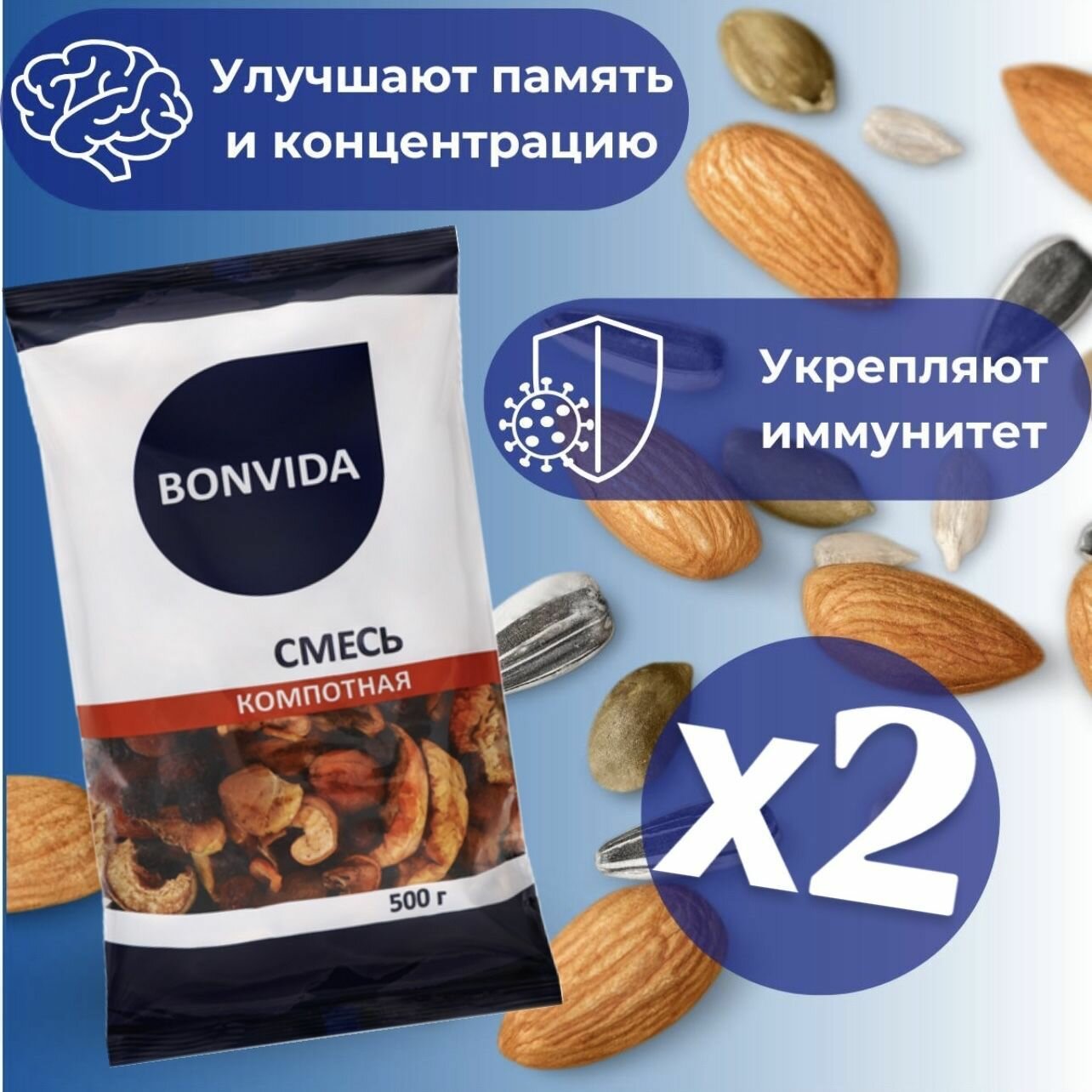 Смесь компотная BONVIDA, сухофрукты, Россия, 2 пакета по 500 гр.