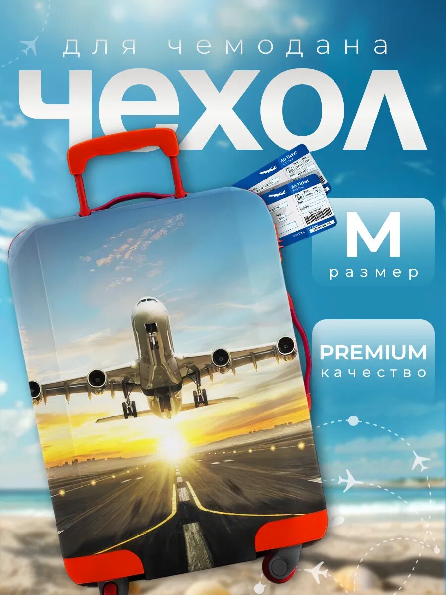 Чехол для чемодана
