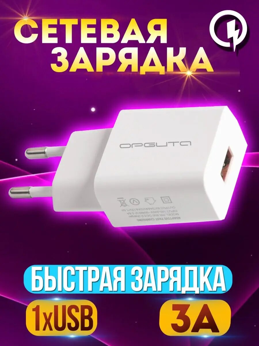 Блок питания для зарядки телефона qc