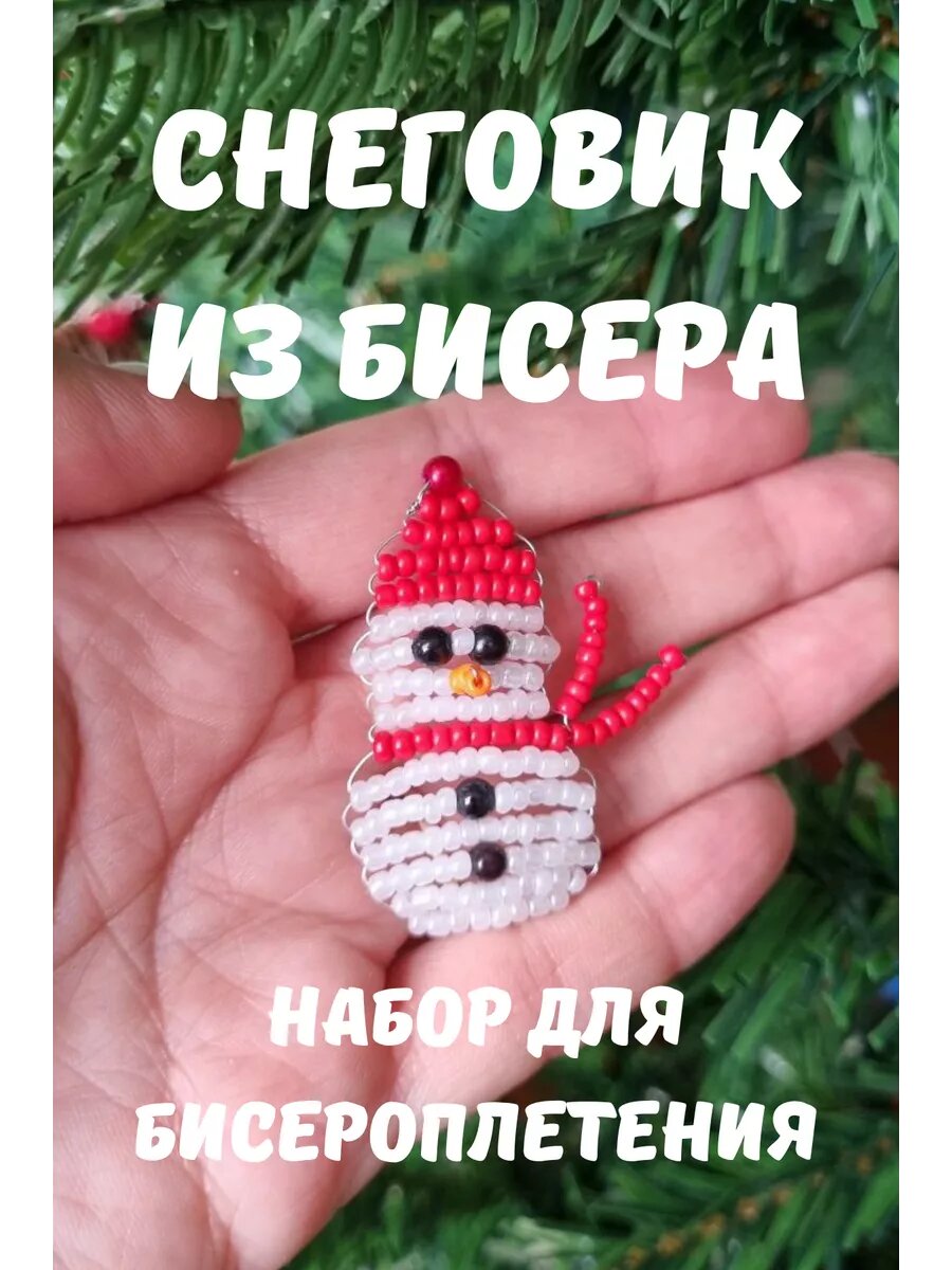 Набор для бисероплетения Снеговик