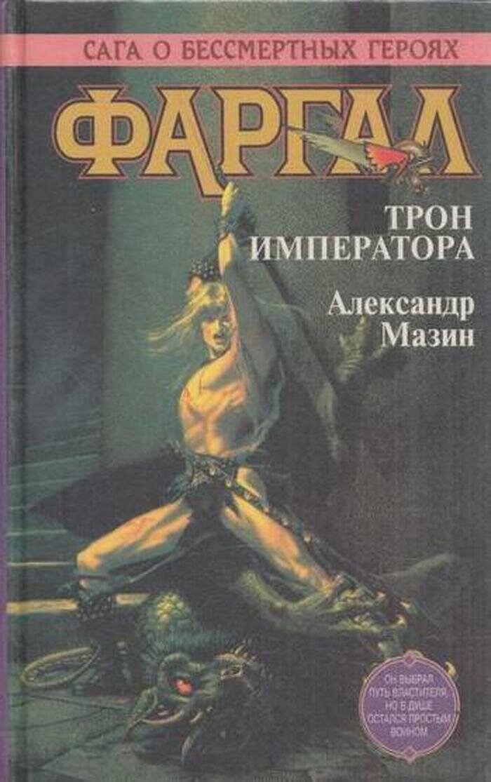 Трон императора