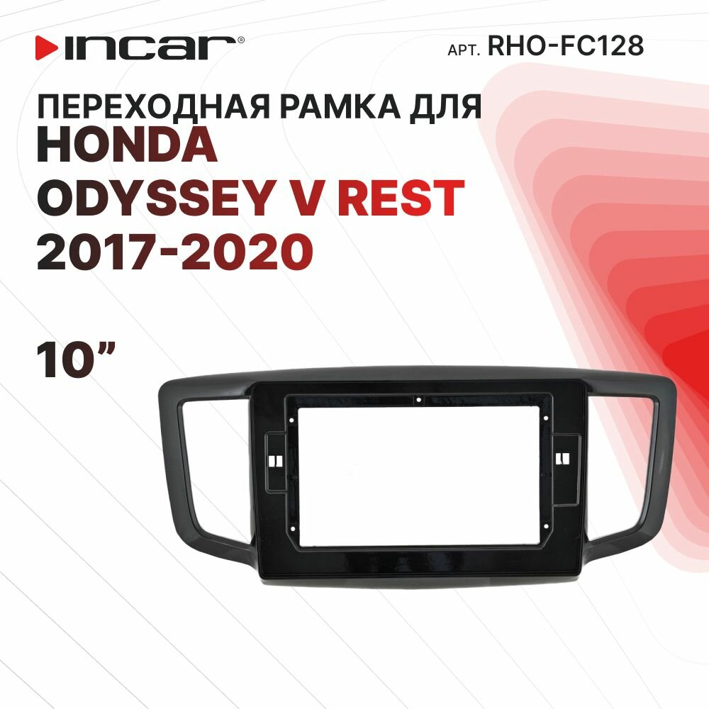 Рамка для UMS HONDA Odyssey V Рестайлинг 2017-2020 (RC1/RC2), 10" (пр. руль) (Incar RHO-FC128)