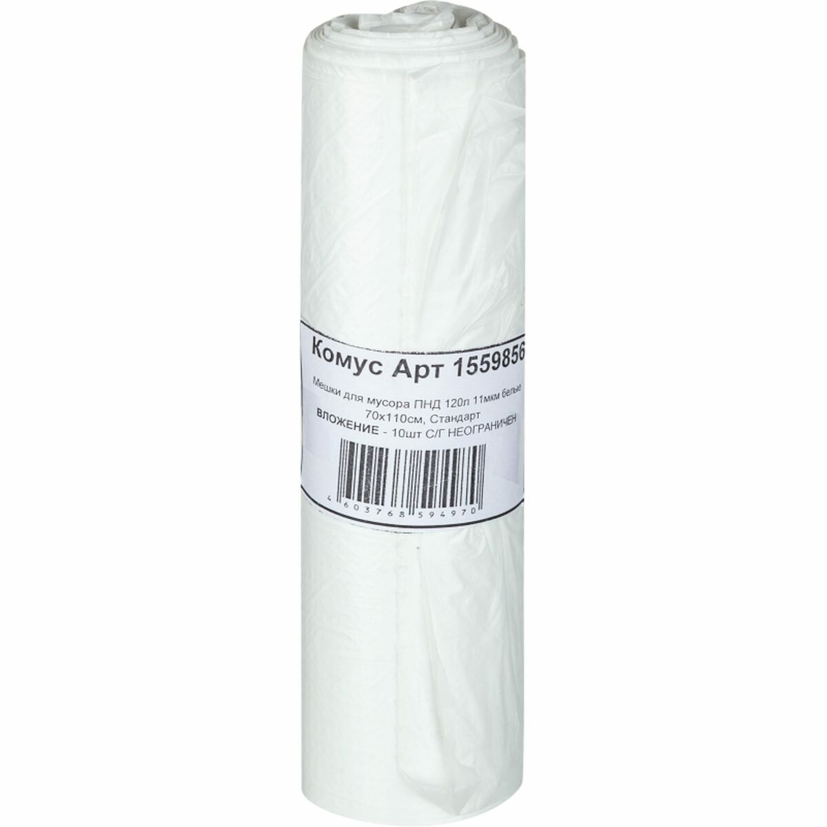 Мешки для мусора 120л (11мкм, 70х110см, белые) ПНД, 10шт. в рулоне