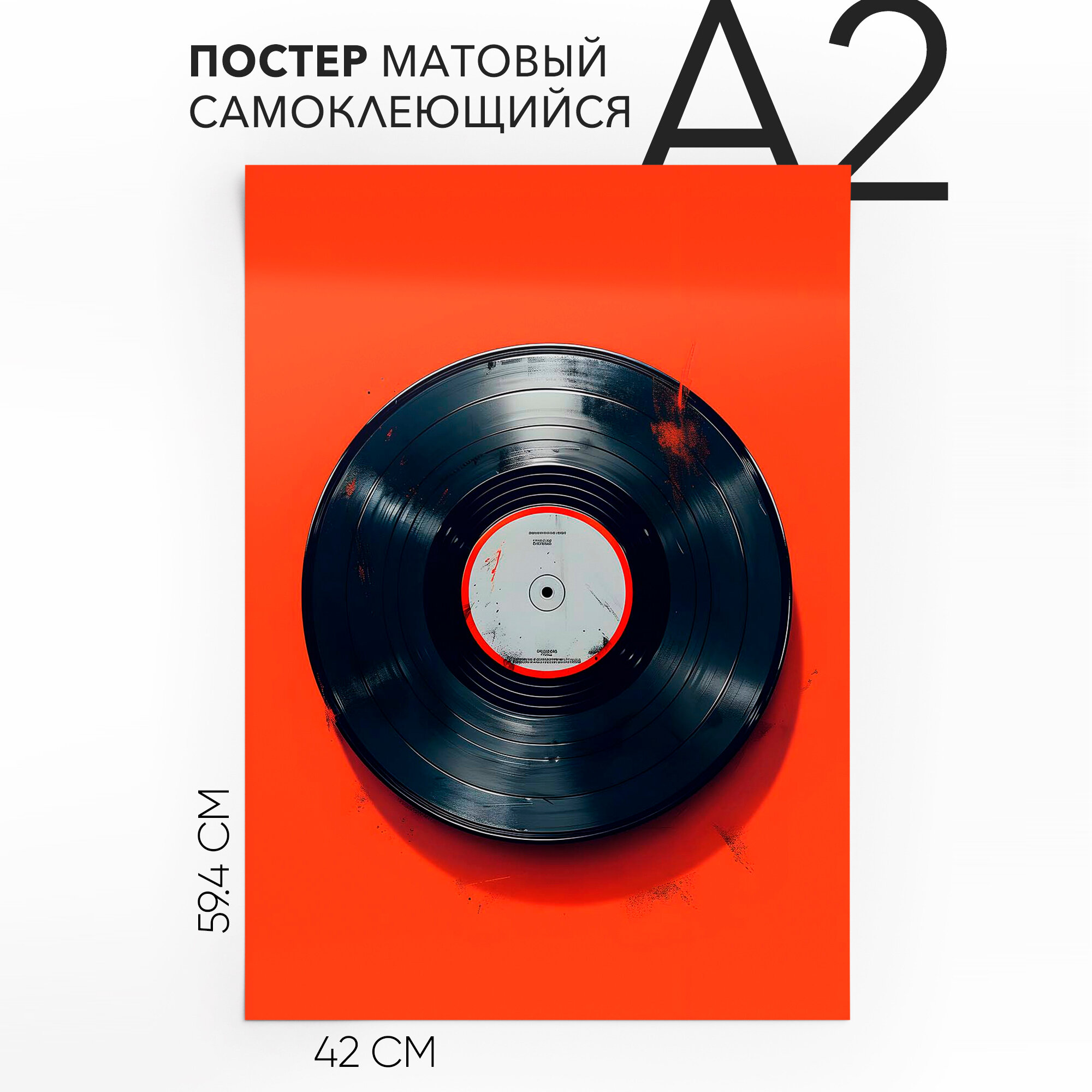 Интерьерные постеры на стену самоклеящийся, большой A2 Пластинка, влагостойкий, для декора