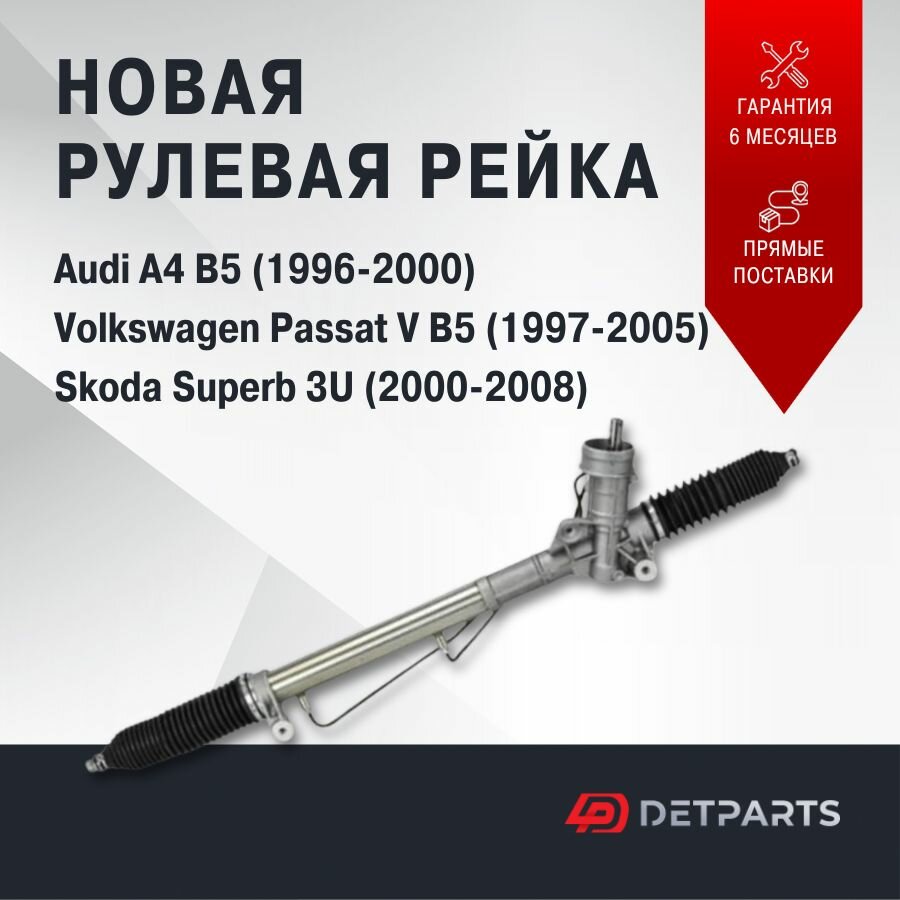Рулевая рейка Skoda Superb 3U (2000-2008) гидравлическая, без датчика