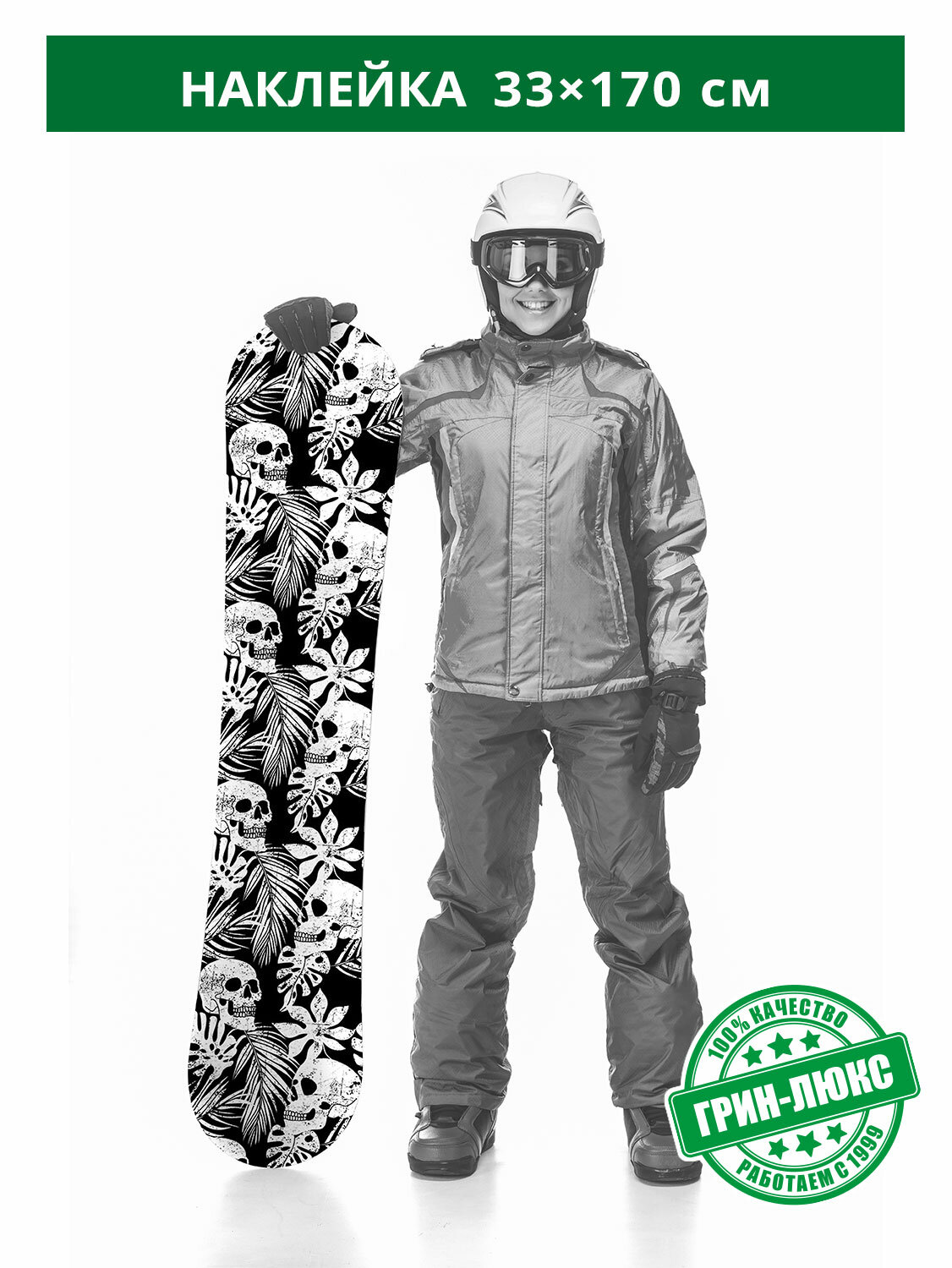 Наклейка на сноуборд "Опасные тропики 33х170 см” антивандальная для декора любых поверхностей