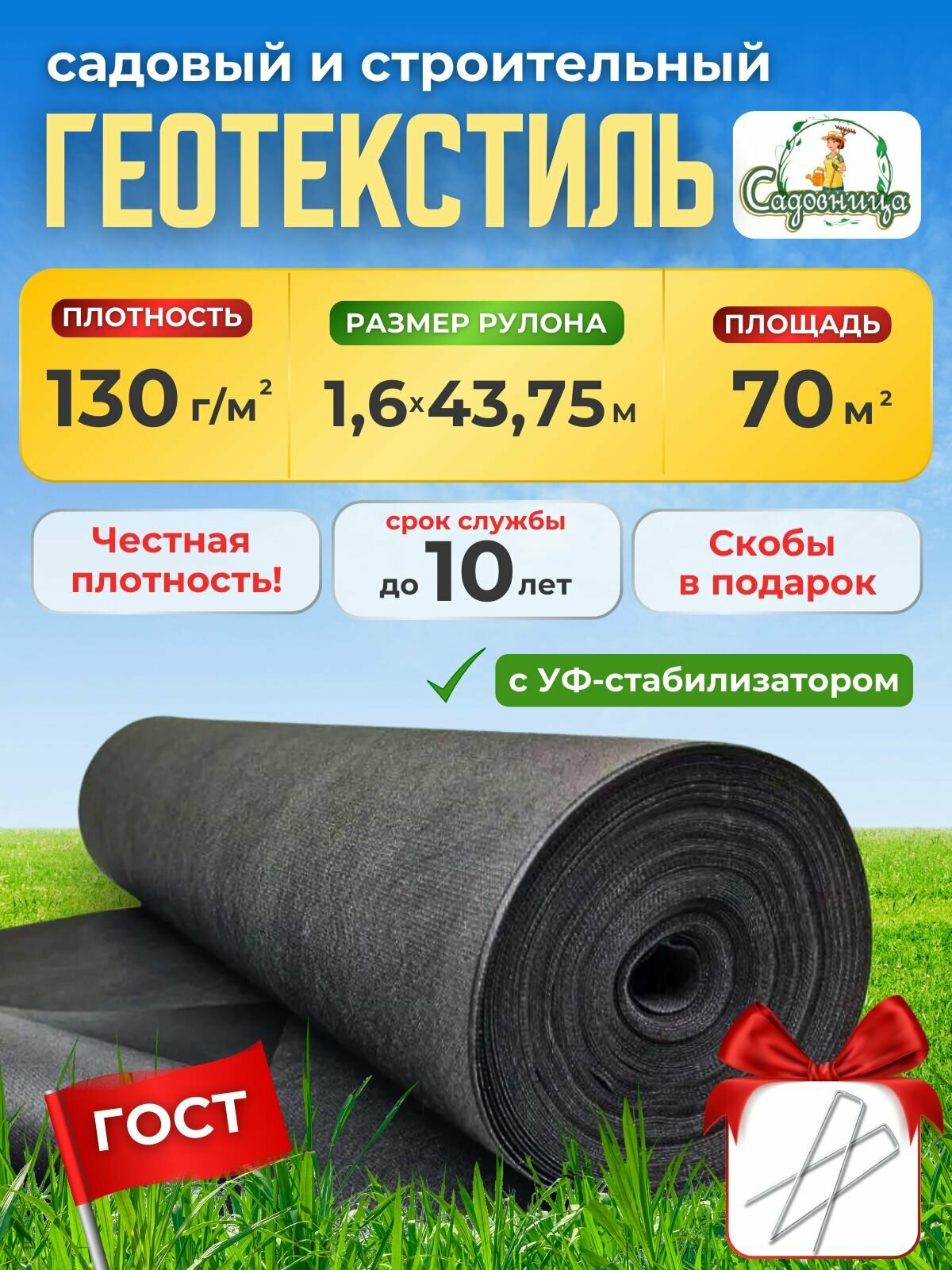 Геотекстиль GEO-130 ГОСТ 1,6м *43,75метров. Укрывной материал черный агроткань от сорняков для дорожек под клубнику