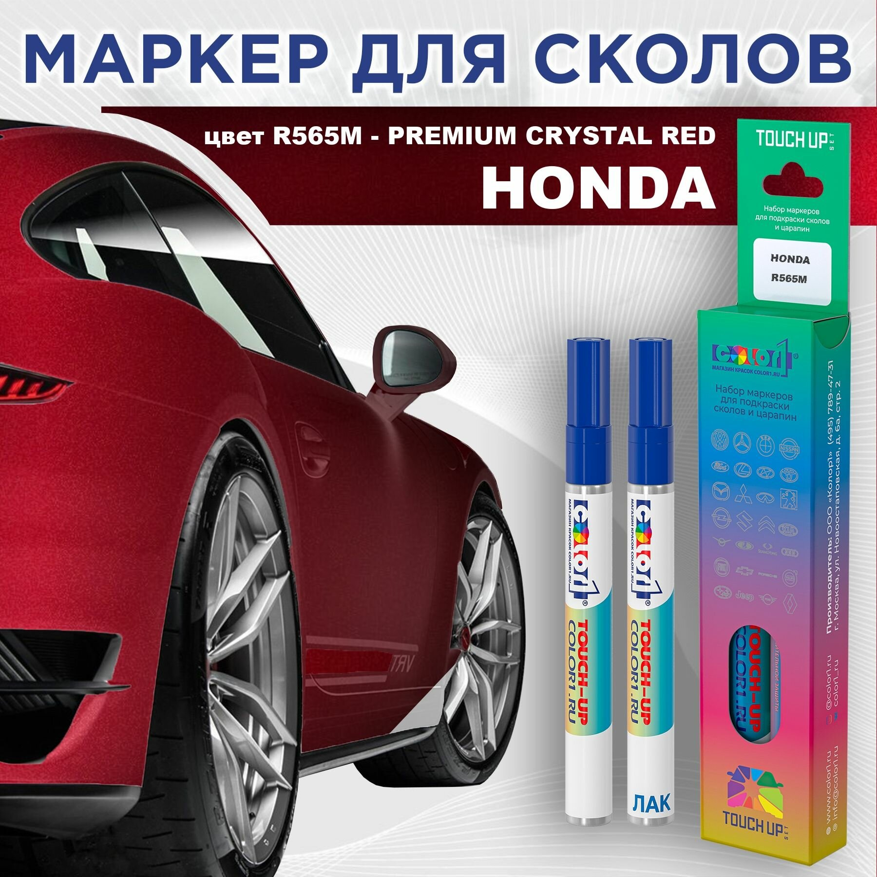 Маркер с краской COLOR1 для HONDA - PREMIUM CRYSTAL RED, цвет R565M