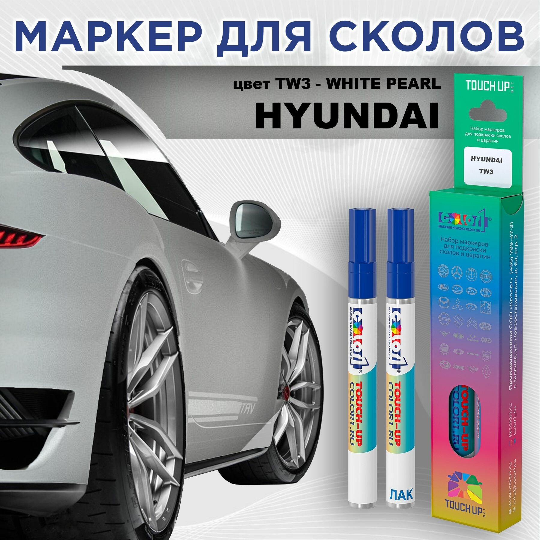 Маркер с краской COLOR1 для HYUNDAI - WHITE PEARL, цвет TW3