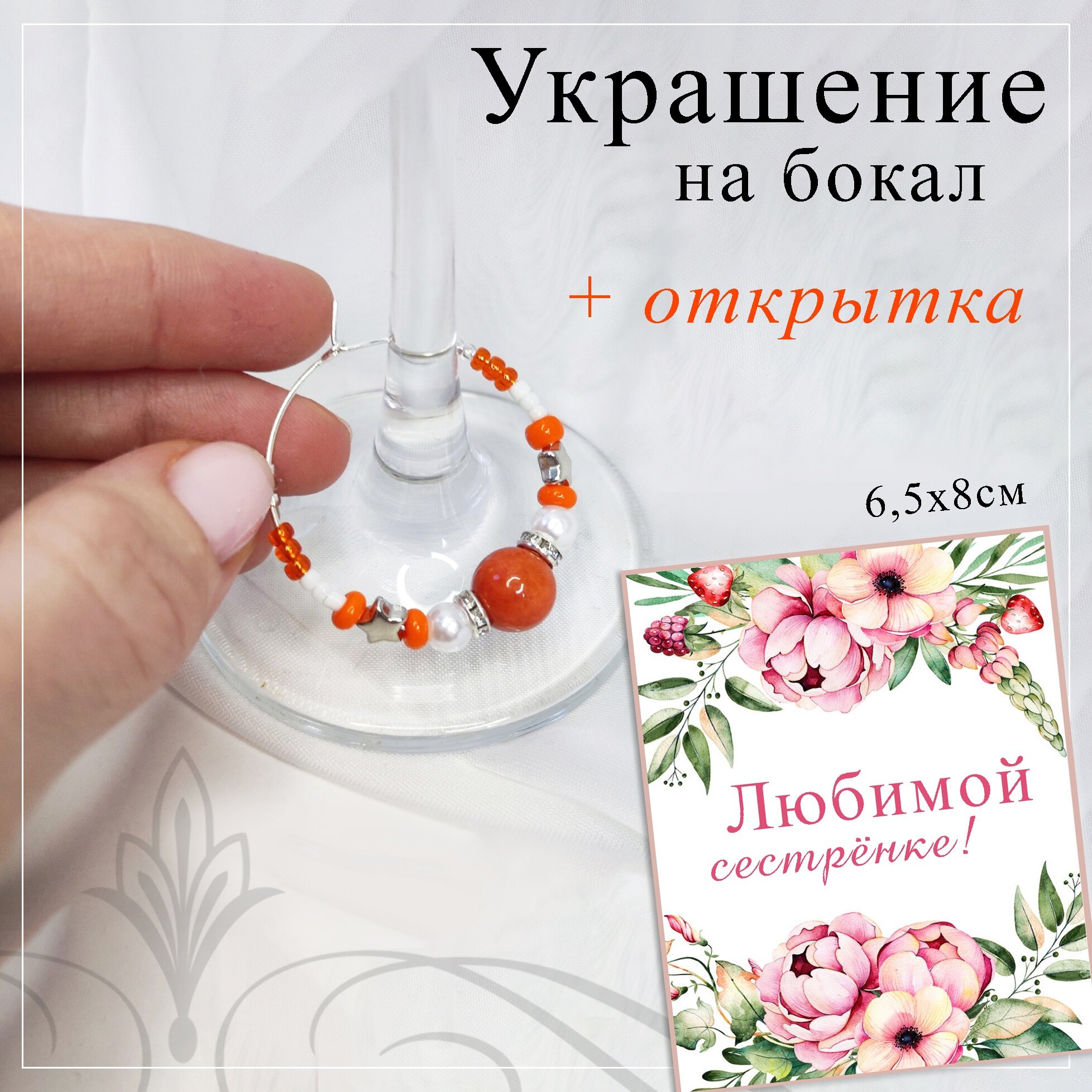 Маркер для бокала