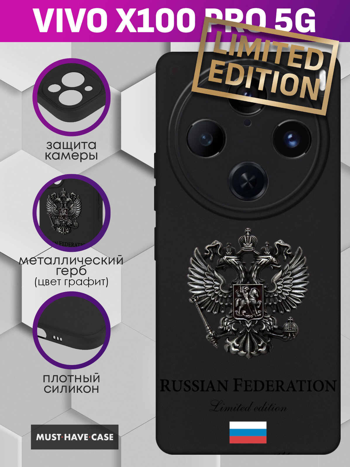 Чехол на Vivo X100 Pro 5G с Металлическим Гербом РФ Limited Edition