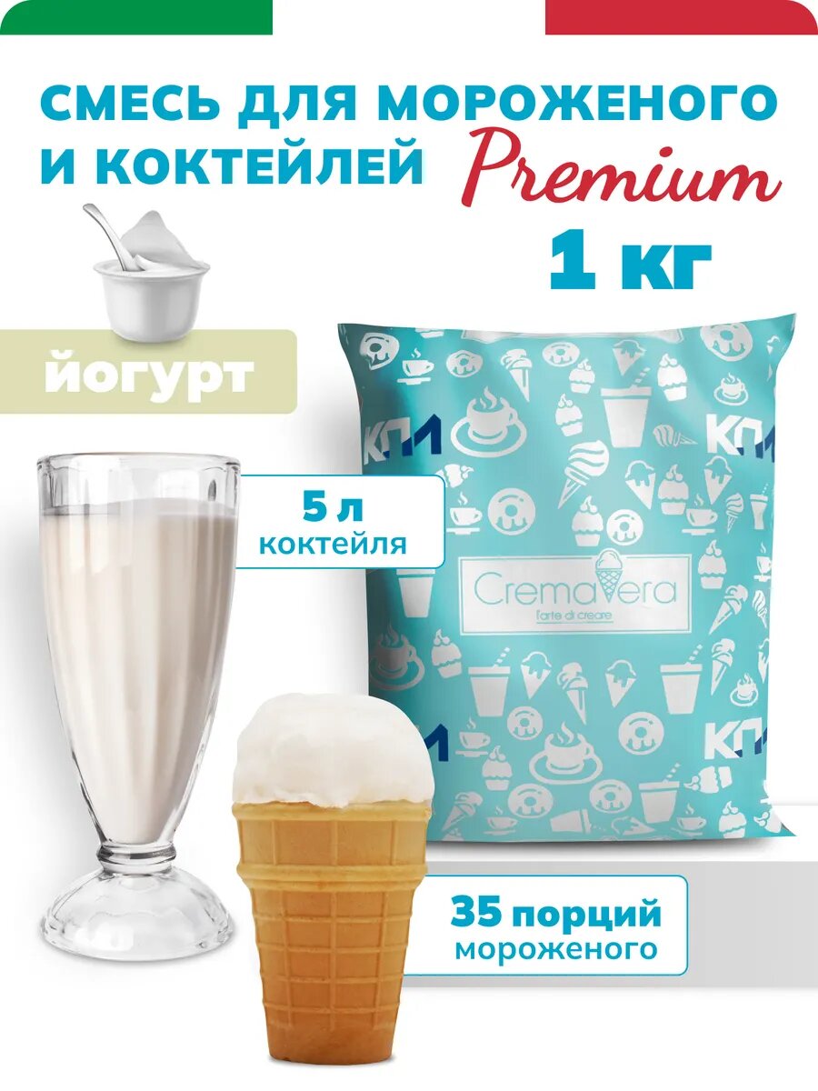Смесь для мороженого и коктейлей Йогурт 1 кг