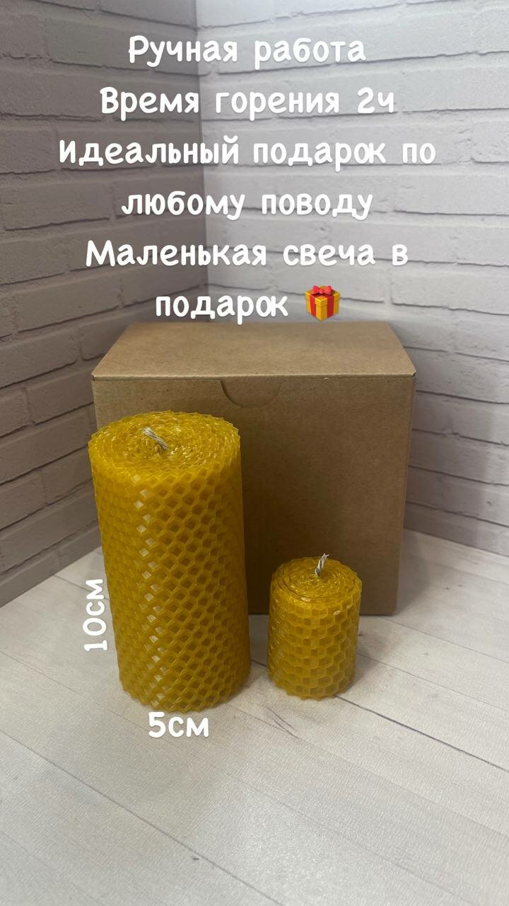 Свеча из вощины желтый подарочный 1 шт