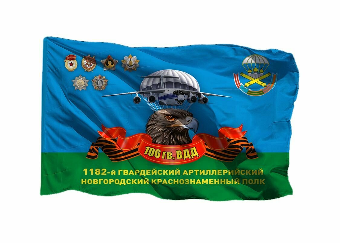 Флаг 1182 гвардейский артиллерийский Новгородский Краснознамённый полк 90х135 см на шёлке для ручного древка
