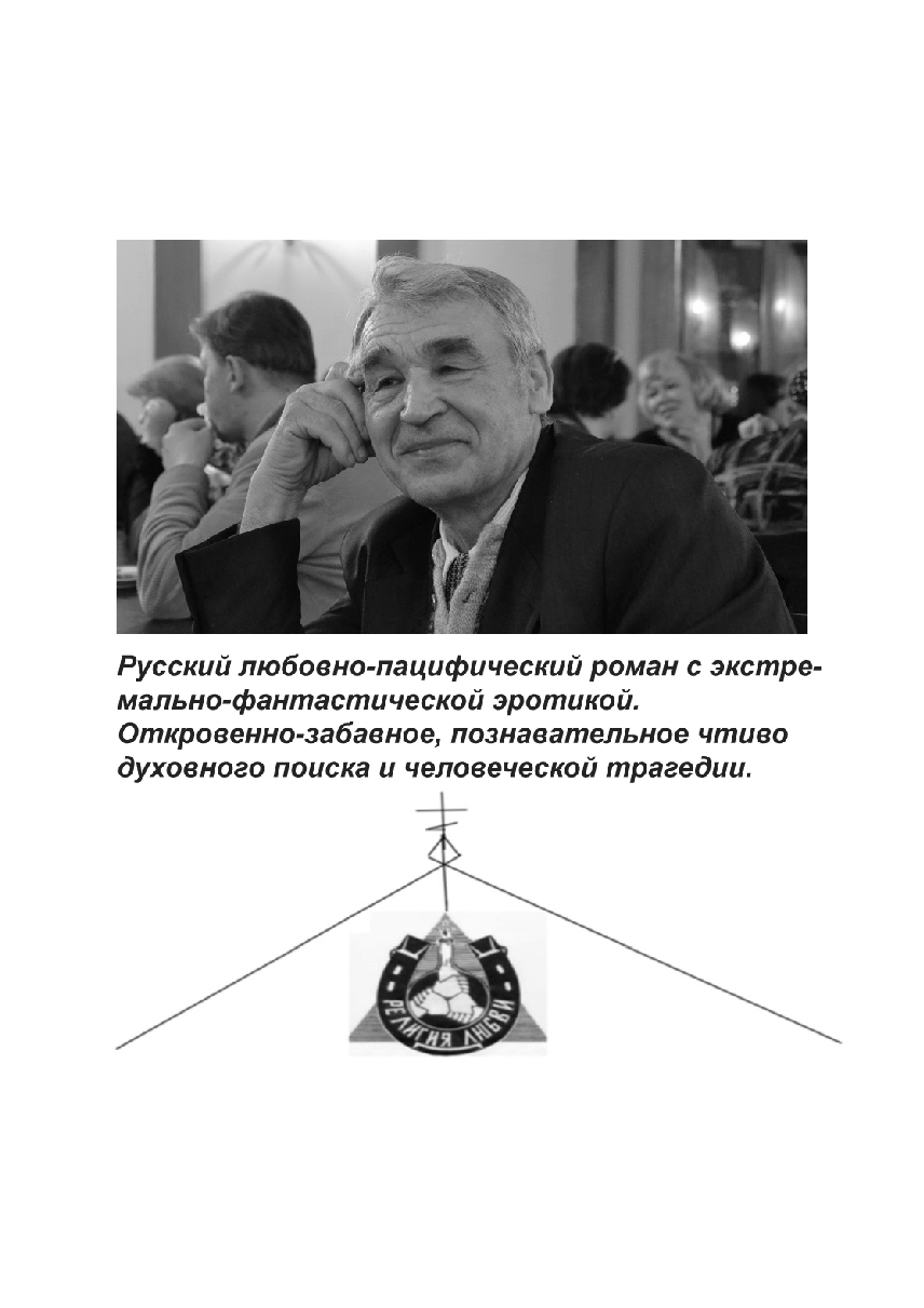 Храм любви — фото 1
