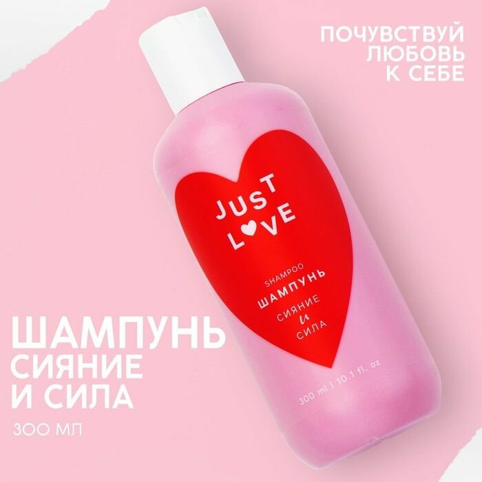 Шампунь Чистое счастье "Just Love" аромат свежести, 300 мл