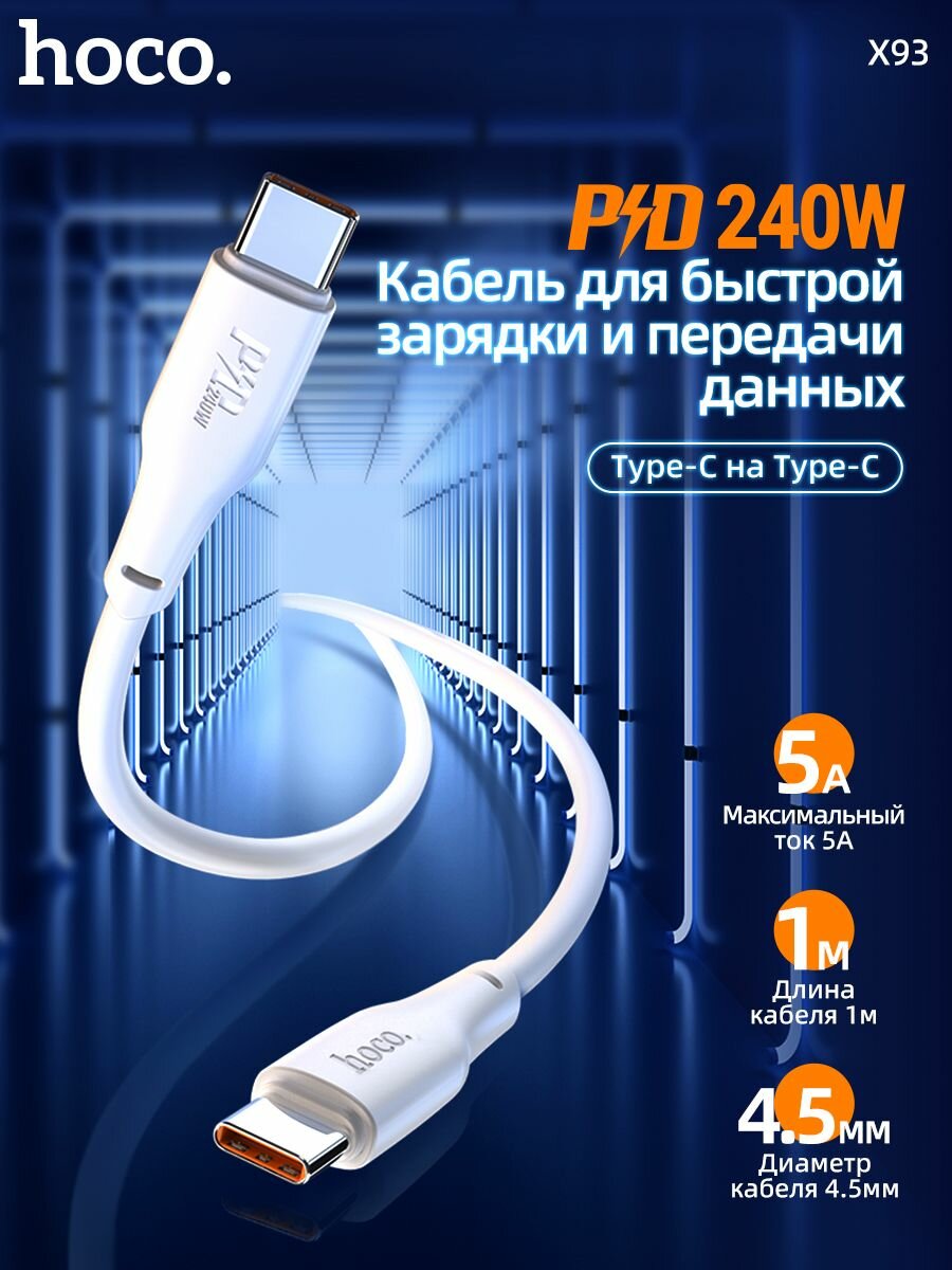 Кабель для зарядки android андроид / провод зарядный для телефона type c - type c / быстрый шнур для заряда смартфона тайп си / зарядное устройство питания / зарядник typec