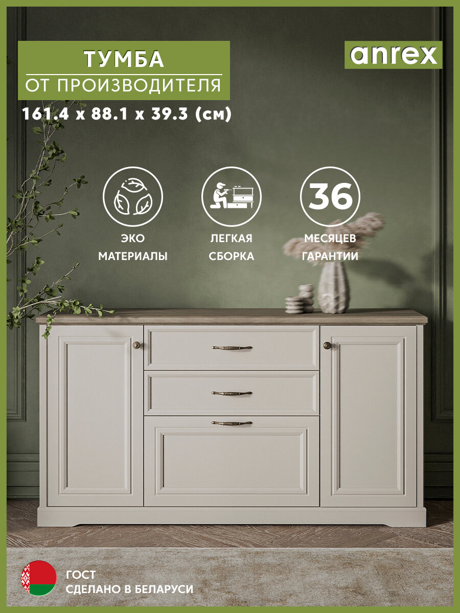 Тумба/ комод Toscana 3D2S-1 персидский жемчуг/каньон , Anrex 3 уп.