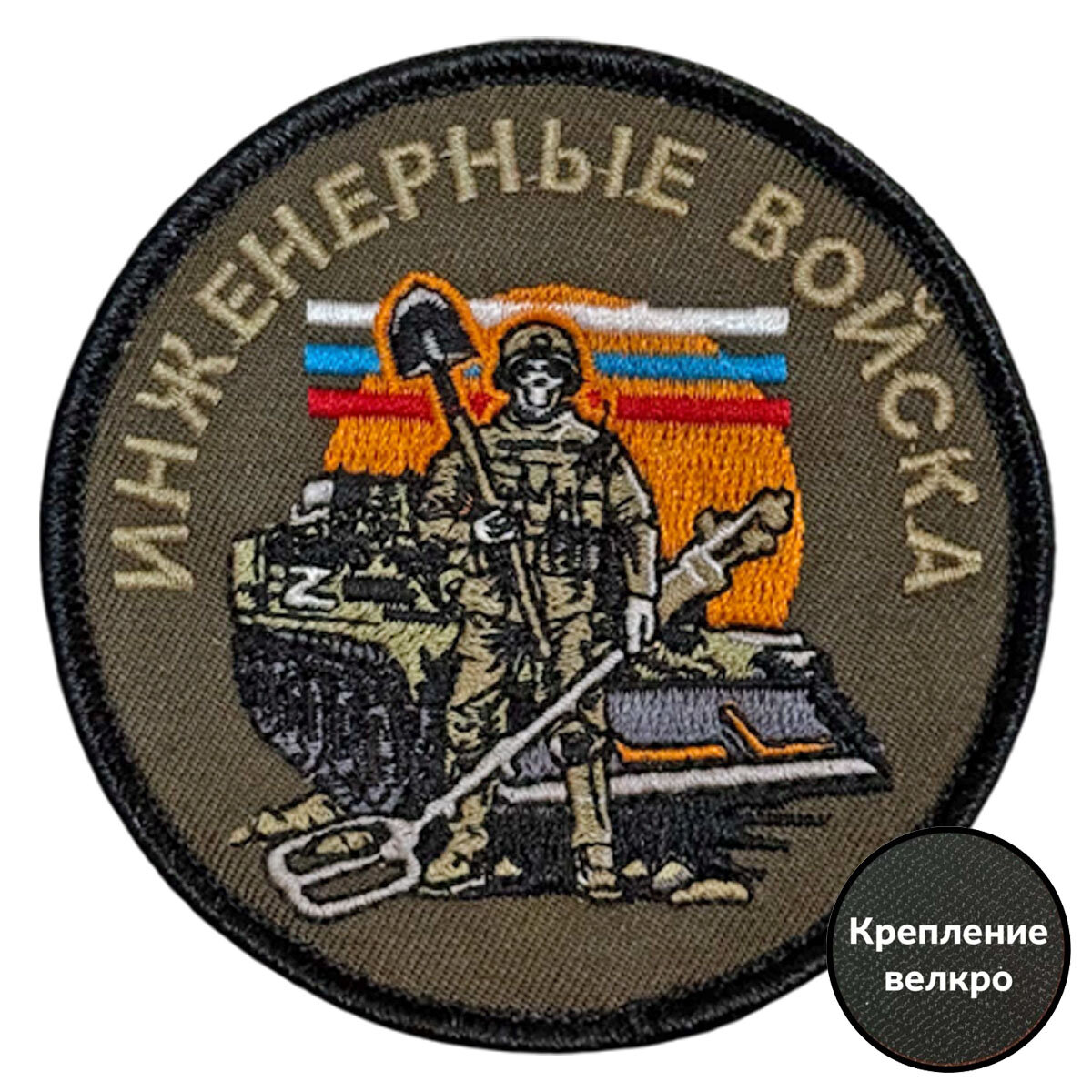 Шеврон Военпро "Инженерные войска", неопрен, оливковый, 8x8 см