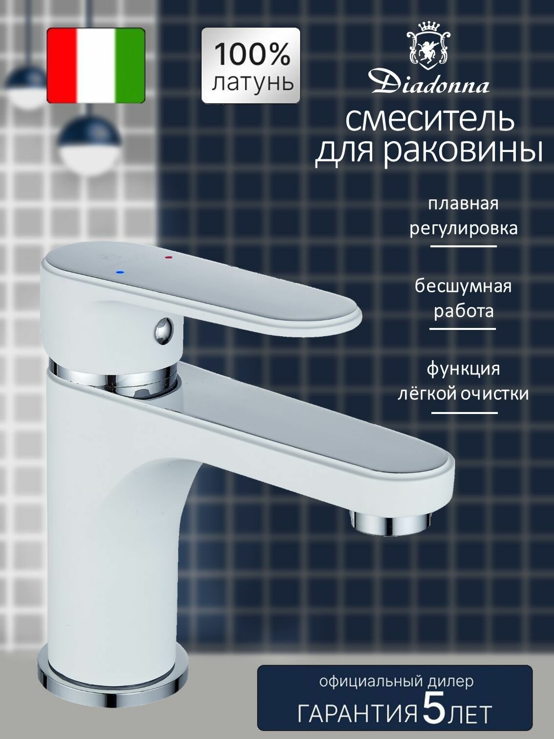 Смеситель на раковину Diadonna D87-110117W монолитный излив, картридж 35 мм, белый с хромом, крепление гайка