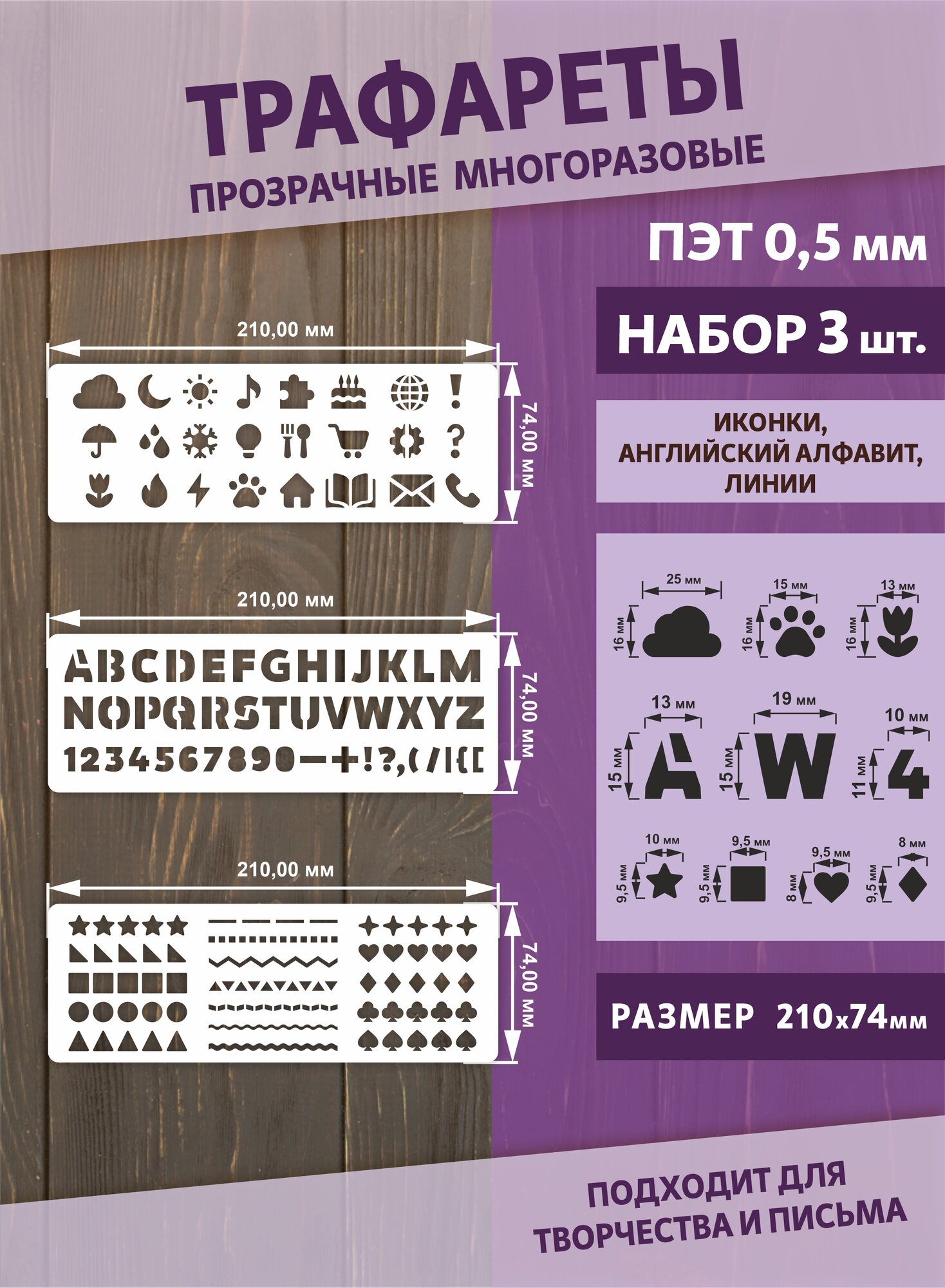 Трафарет английские буквы / Фигуры, линии, иконки / Для творчества