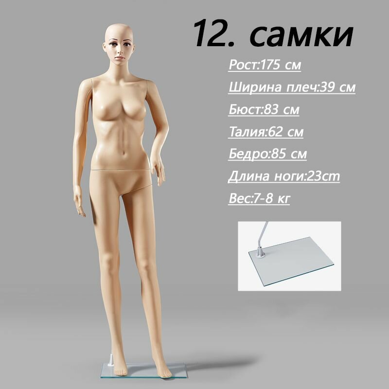 Манекен портновский