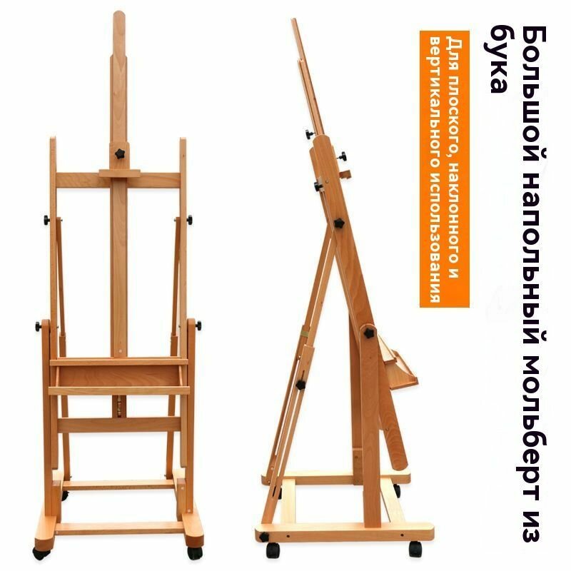 Мольберт художественный