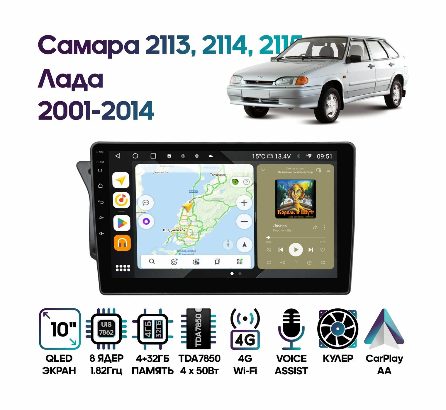 Магнитола Лада Самара (2113, 2114, 2115) 2001 - 2014 / 10 дюймов, 4/64GB, 8 ядер, DSP, 4G, Android 10 / Wide Media