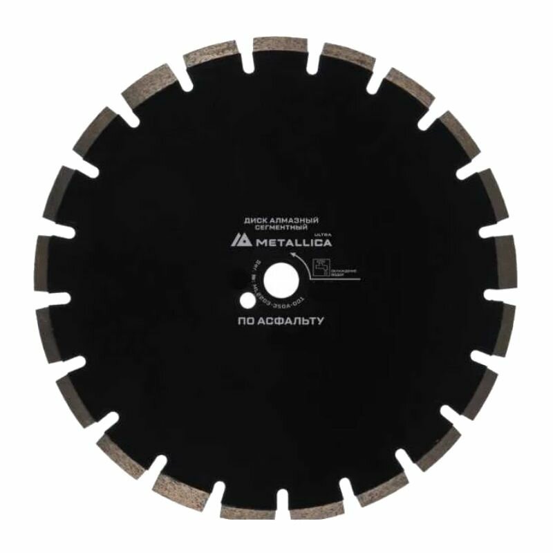 Диск алмазный сегментный METALLICA Ultra 350x25,4 мм, H 10 мм по асфальту 100 м/с. В кор.
