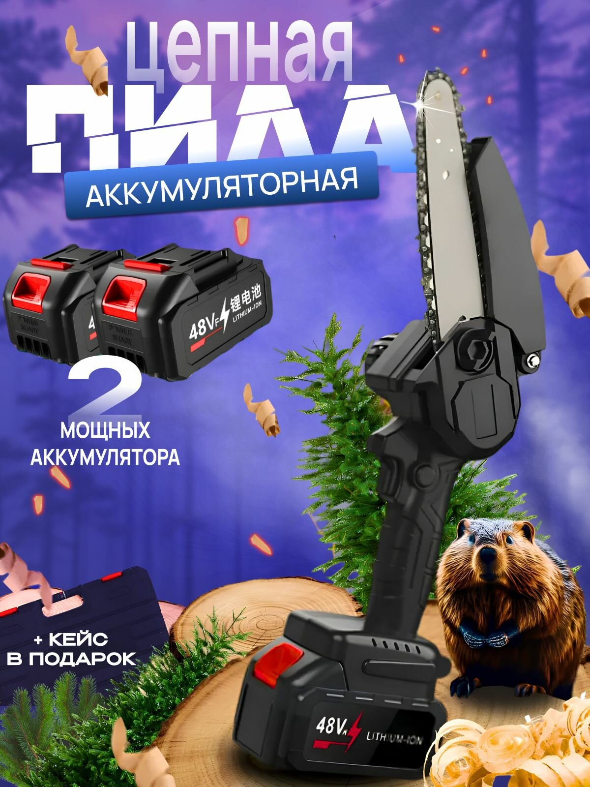 Пила аккумуляторная цепная HIOMEE 6 дюймов с двумя аккумуляторами в кейсе