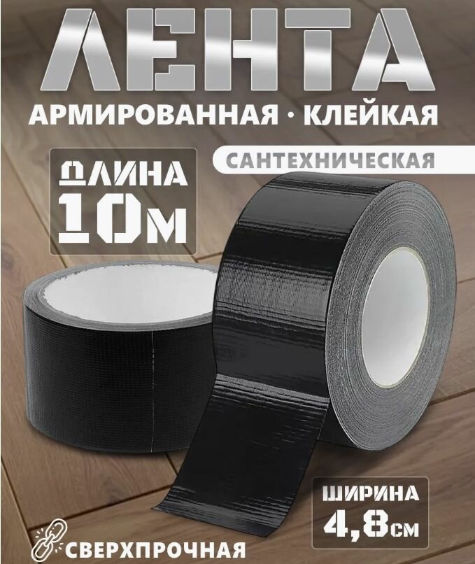 Скотч для ремонта тентов тарпаулин, размер 5 см х 10 м /клейкая лента на тентовую ткань пвх, брезент оксфорд, палатку шатер, бассейн