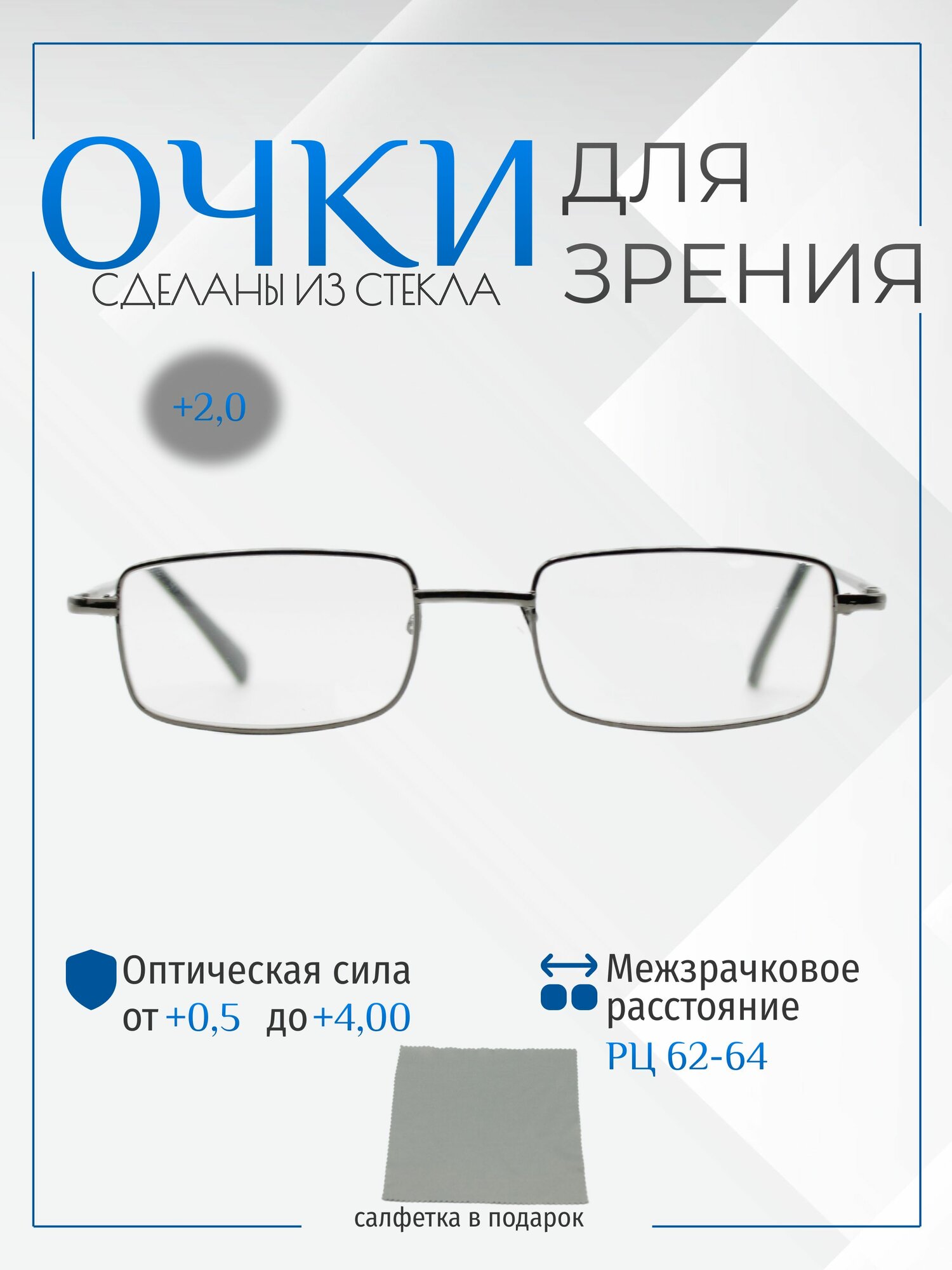 Очки для зрения