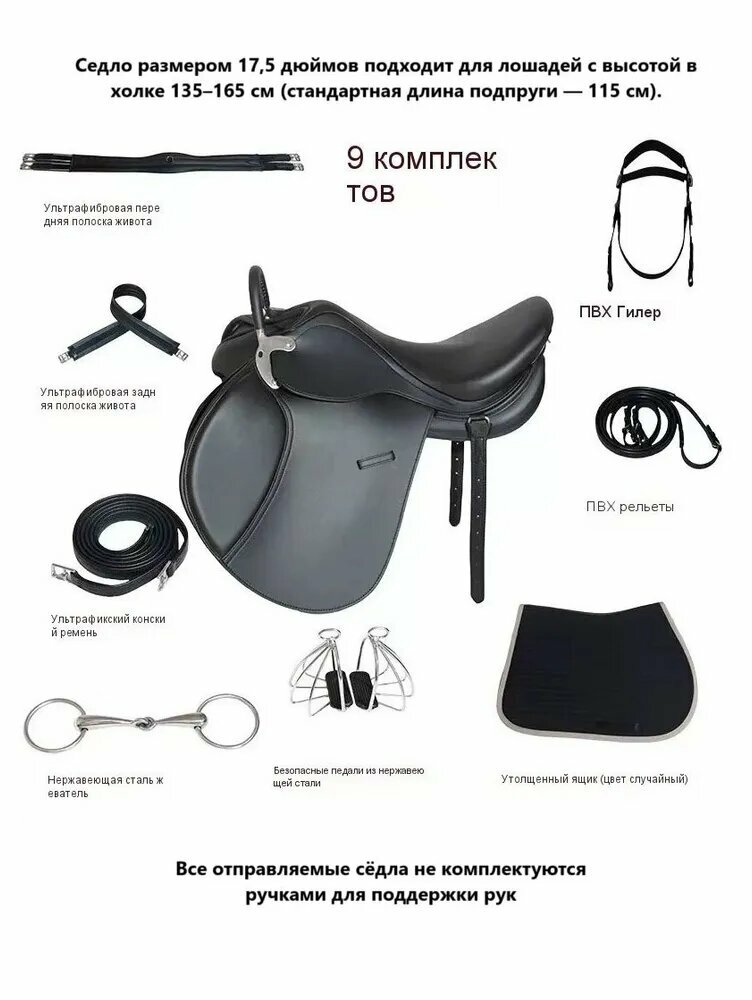 Набор седел "English Style", английское седло, сверхтонкая кожа