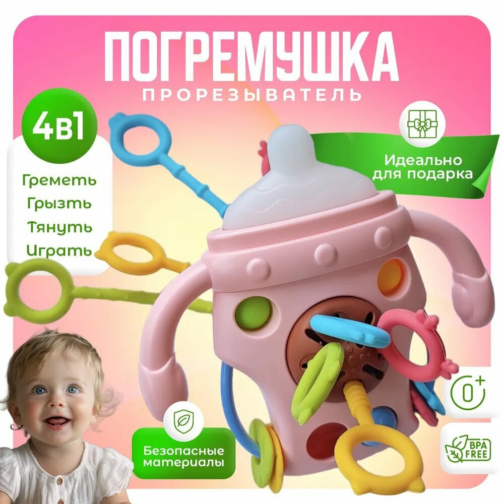 Игрушка погремушка грызунок прорезыватель массажер для зубов