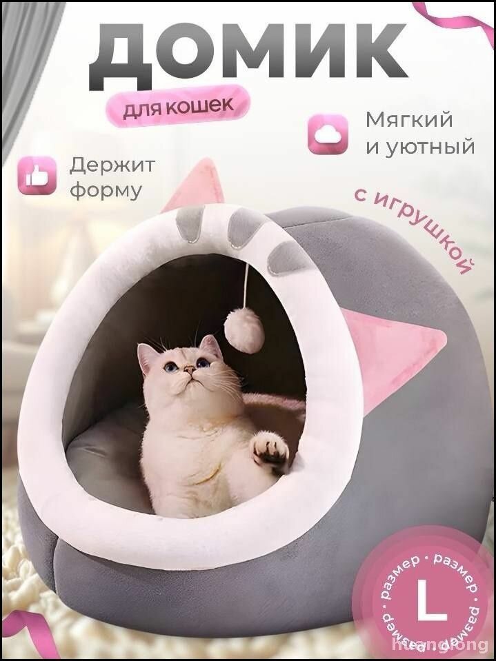Домик Your Pet Home, для кошек и собак, съемный наполнитель, серо-розовый