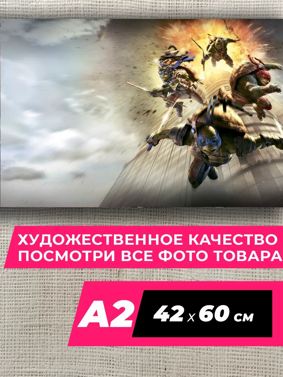 Постер Черепашки Ниндзя на стену 79 Ninja Turtles A2, матовая фотобумага премиум качества