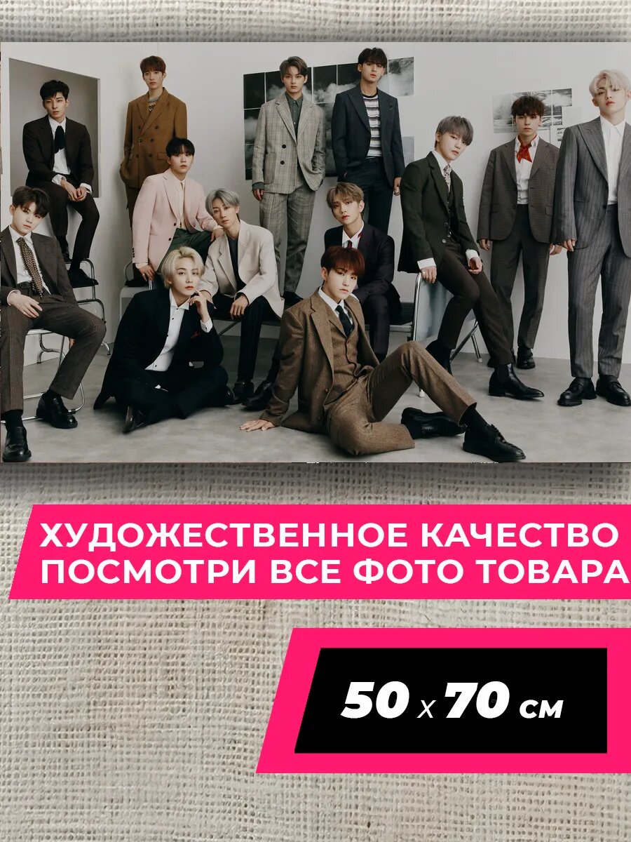 Постер 17 Seventeen Севентиин SVT на стену 31 50 на 70, матовая фотобумага премиум качества