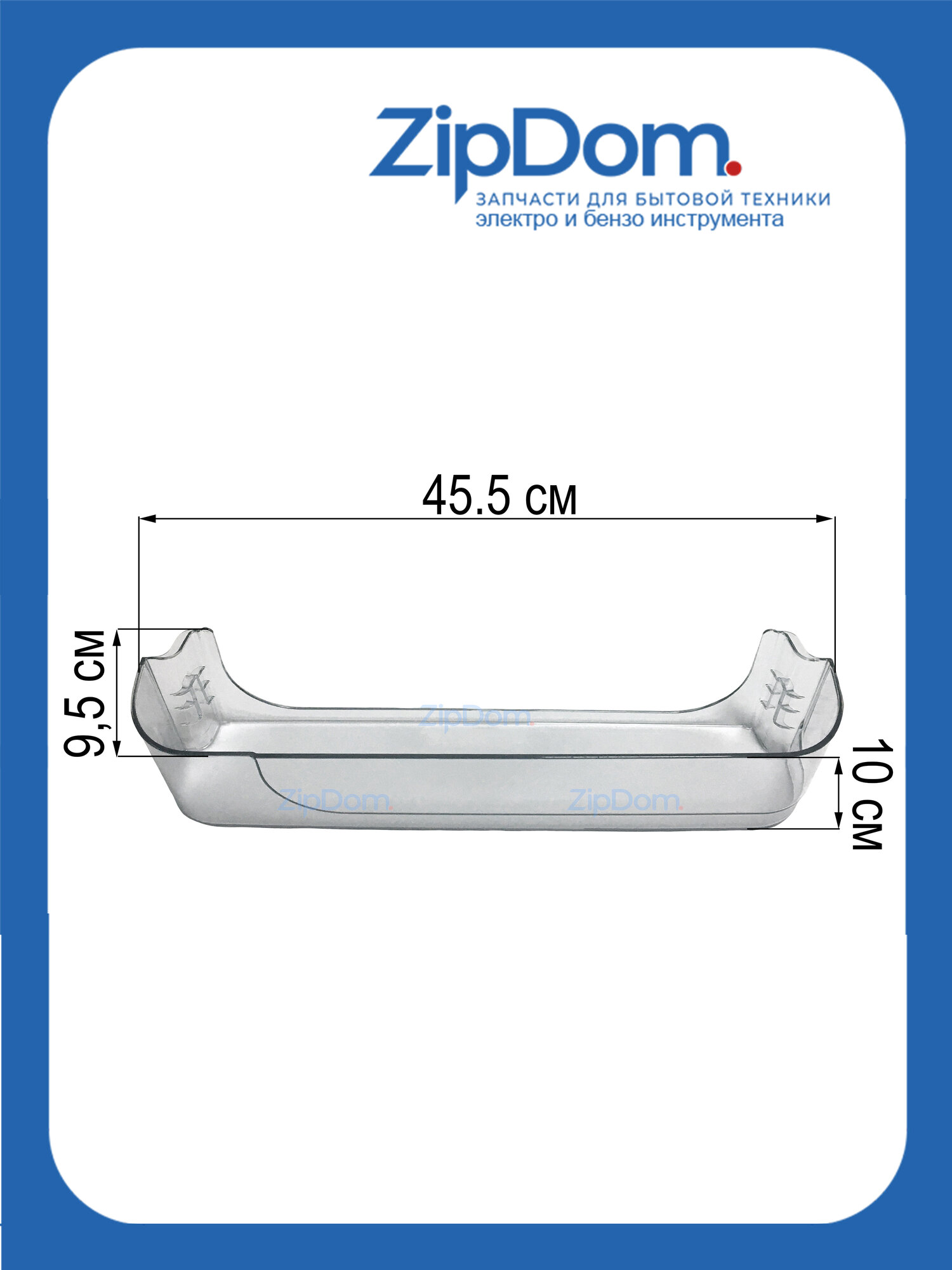 Барьер-полка "Atlant", для холодильника, пластик, прозрачная, на дверь, длина 45 см